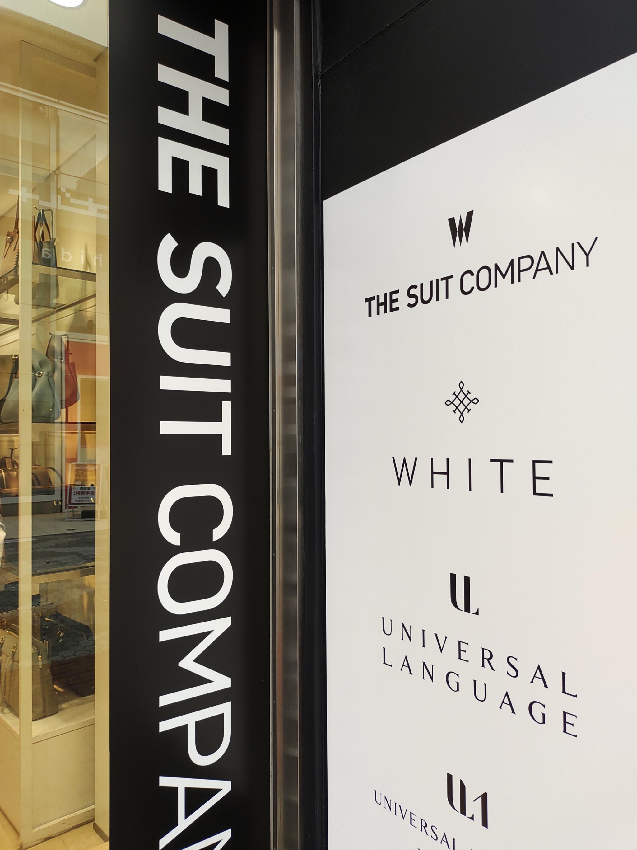 THE SUIT COMPANY SUIT SQUARE 町田店 - 町田市原町田/衣料品店 | Yahoo!マップ