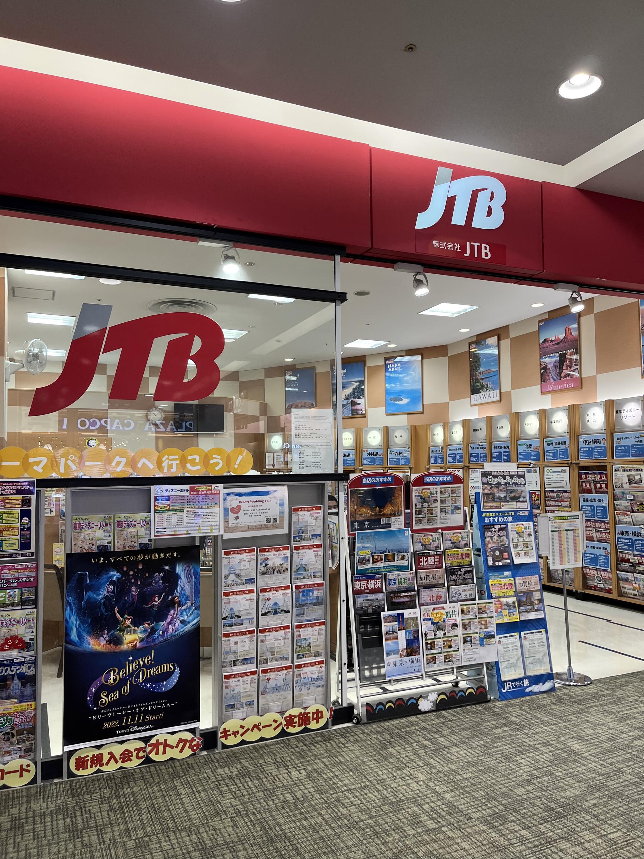 JTB イオンモール京都五条店 - 京都市右京区西院追分町/旅行代理店【ネット予約OK】 | Yahoo!マップ