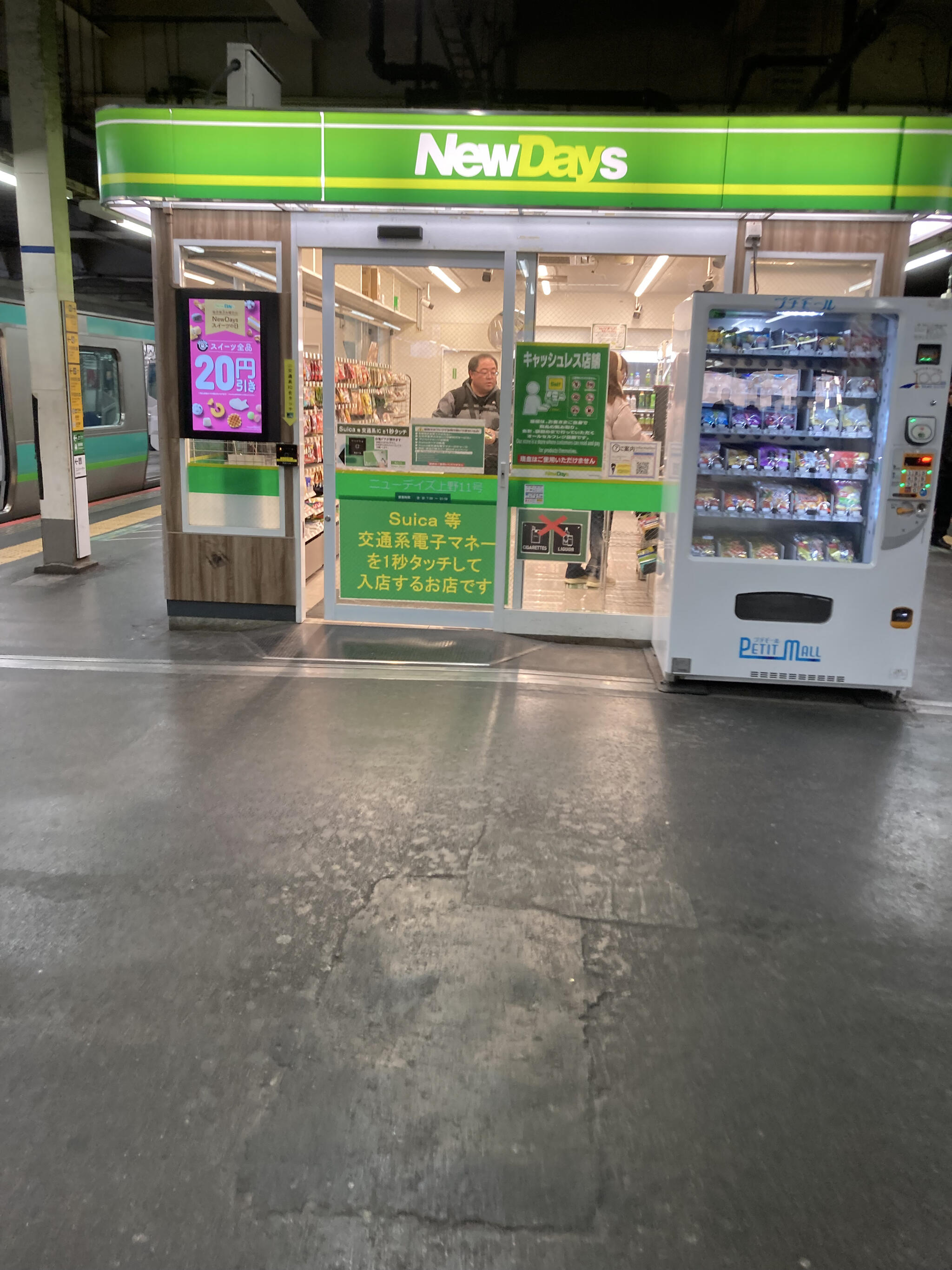 NewDays ミニ 上野11号 - 台東区上野/コンビニ | Yahoo!マップ