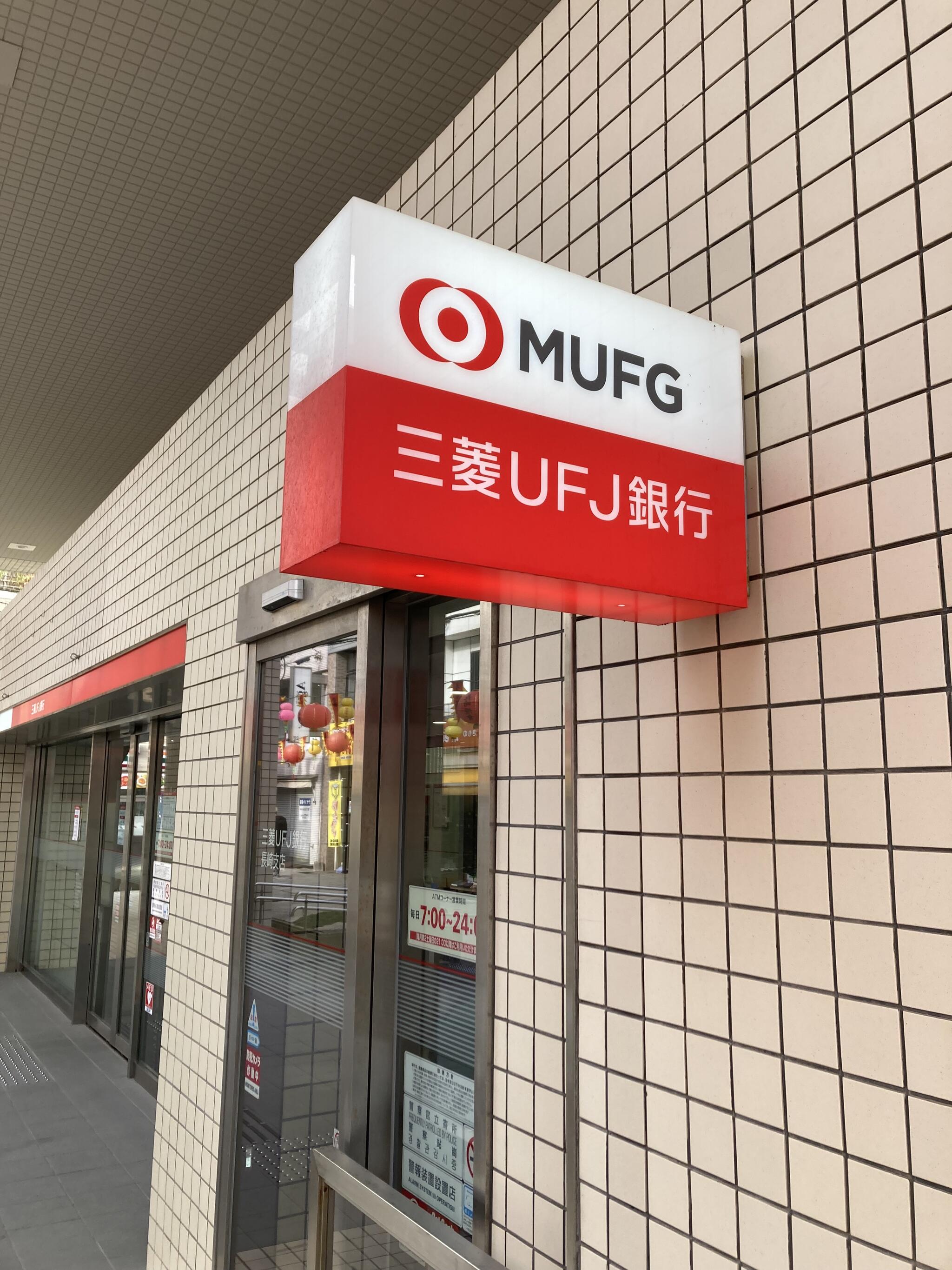 三菱UFJ銀行 長崎支店 - 長崎市銅座町/銀行 | Yahoo!マップ