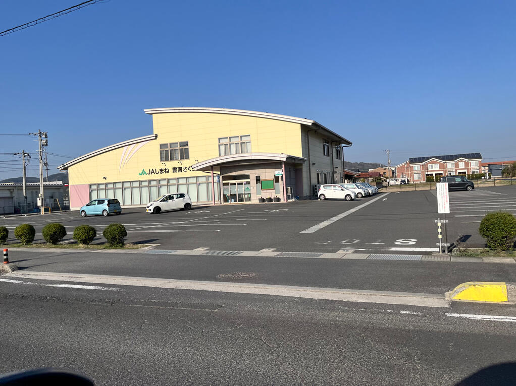 JAしまね雲南さくら支店 - 雲南市木次町下熊谷/農業協同組合 | Yahoo!マップ