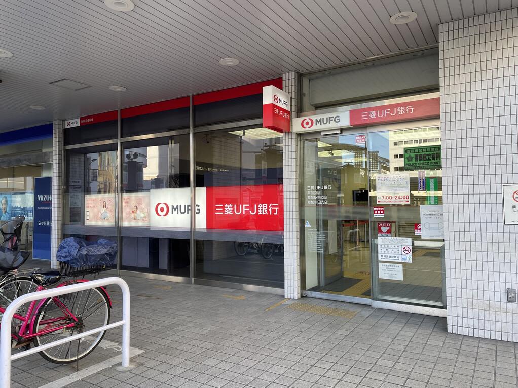 三菱UFJ銀行 草加駅前支店 - 草加市高砂/銀行 | Yahoo!マップ