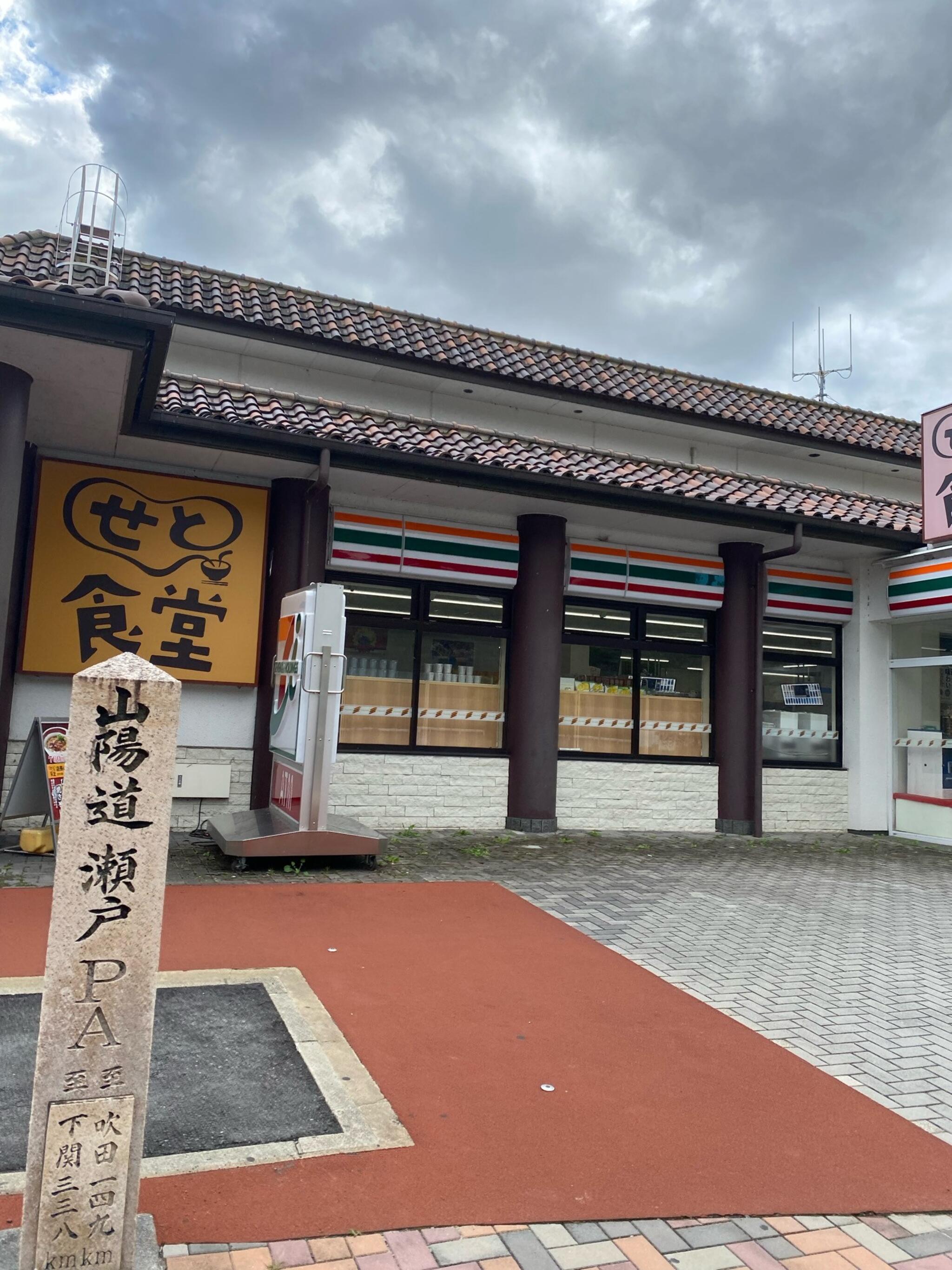 瀬戸PA【下り】 - 岡山市東区瀬戸町大井/パーキングエリア | Yahoo!マップ