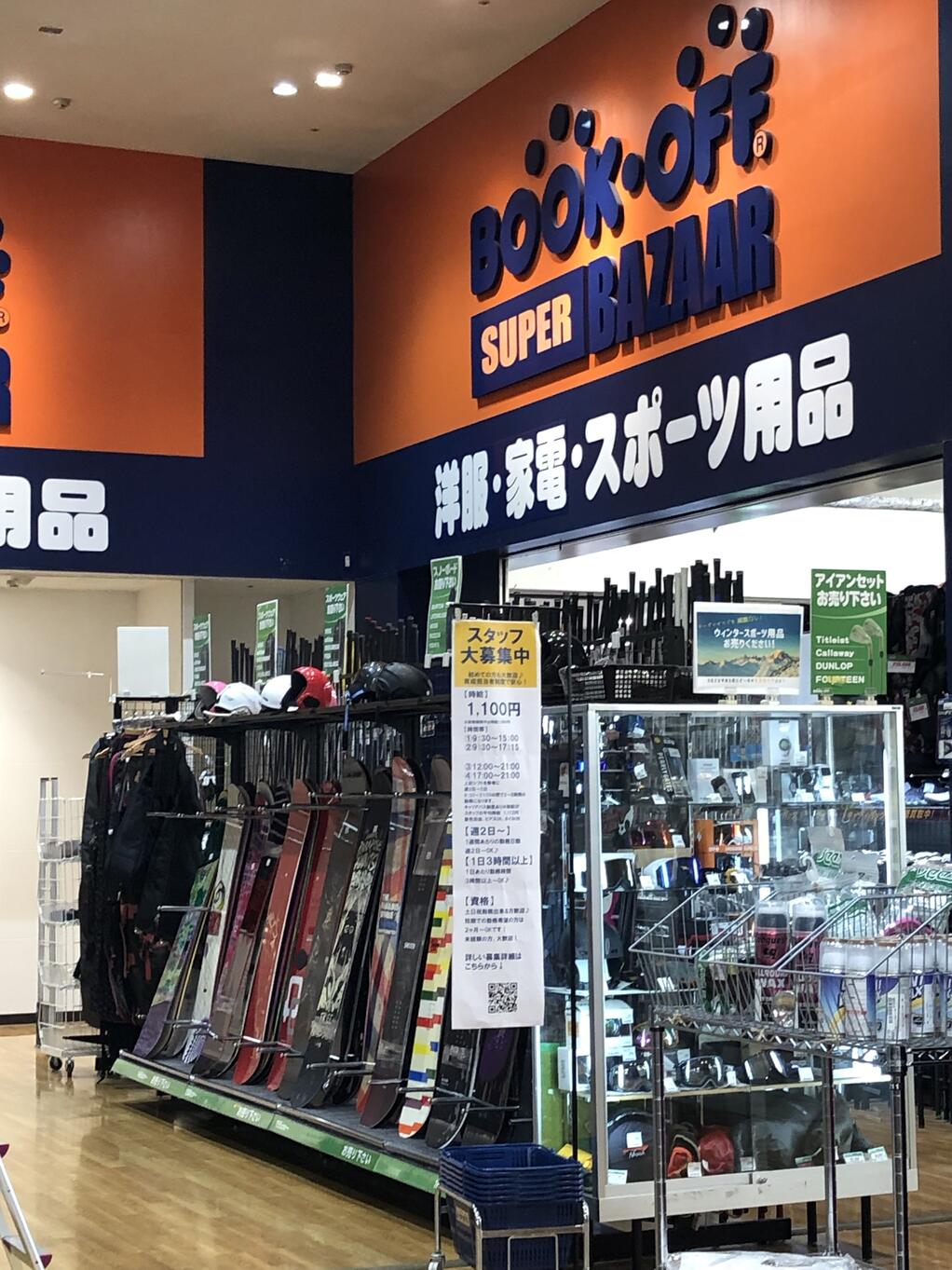 ブックオフ SUPER BAZAAR 258号イオン桑名店 - 桑名市新西方/古本屋 | Yahoo!マップ
