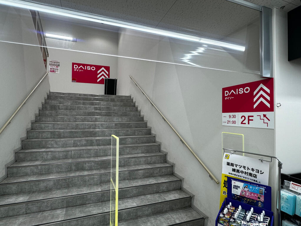 DAISO 練馬中村店 - 練馬区中村南/100円ショップ | Yahoo!マップ