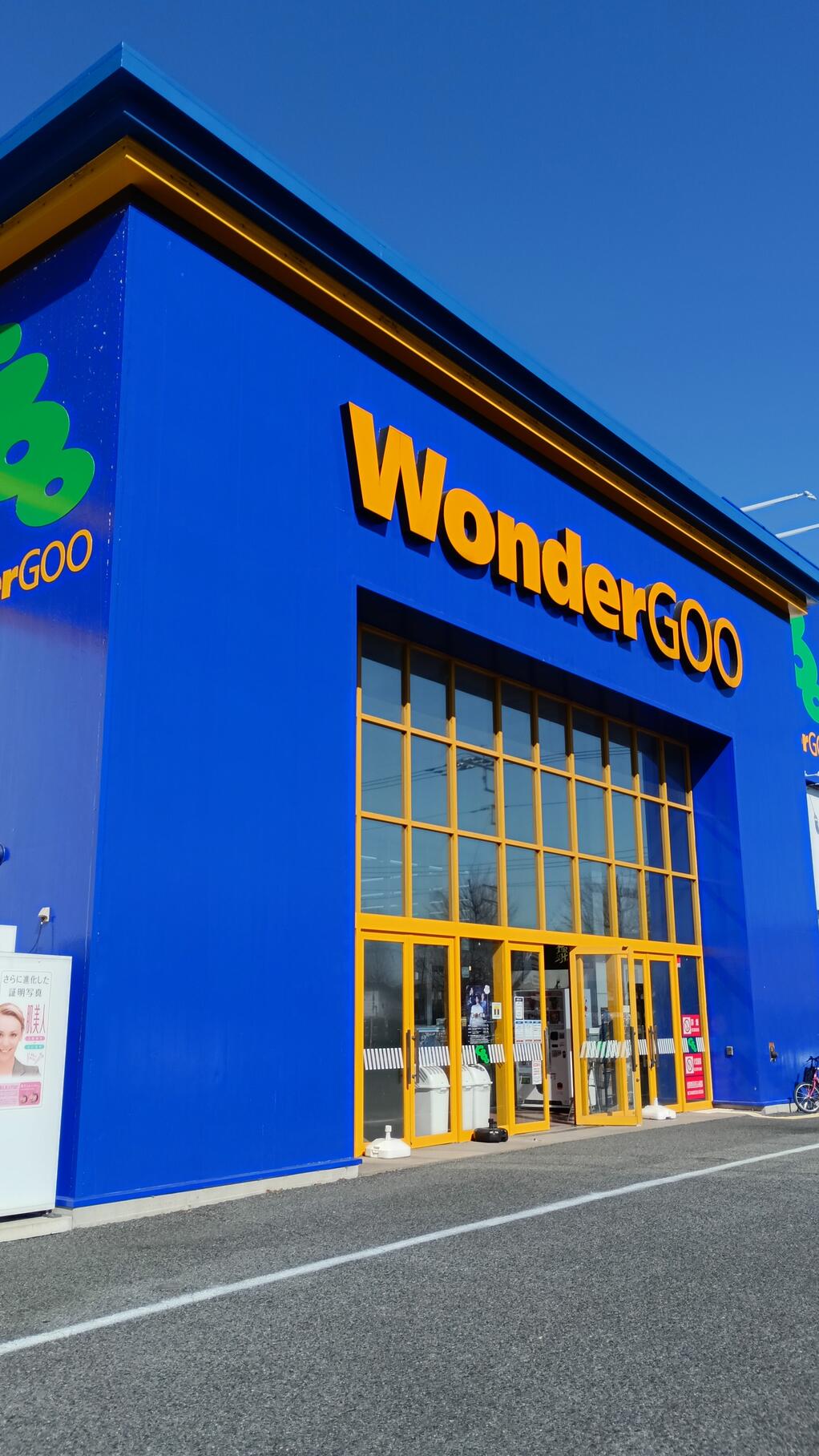 WonderGOO伊勢崎店 - 伊勢崎市韮塚町/CD・DVD・ビデオ・レコード店 | Yahoo!マップ