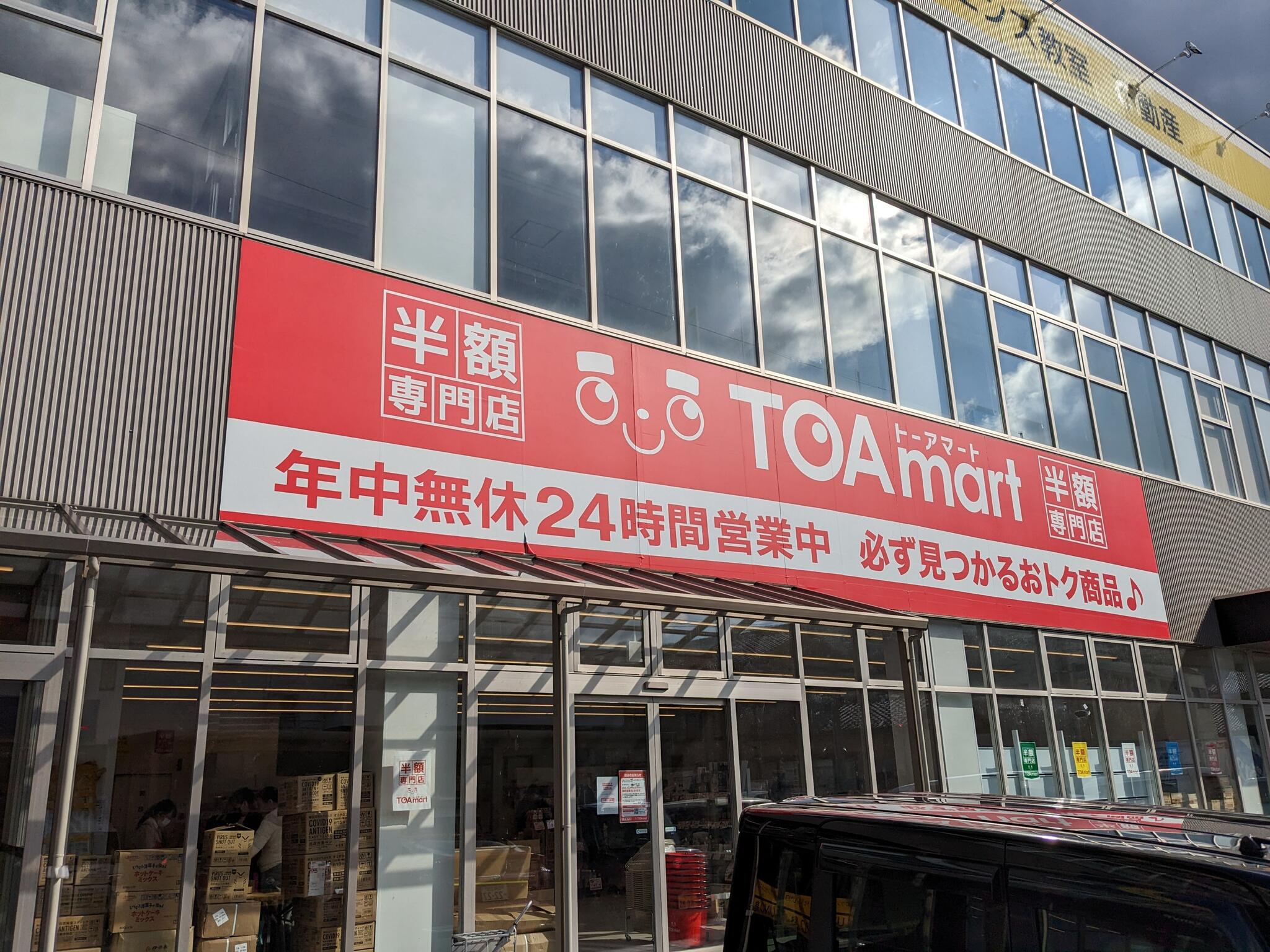 TOAmart越前店 - 越前市押田/ディスカウントストア | Yahoo!マップ