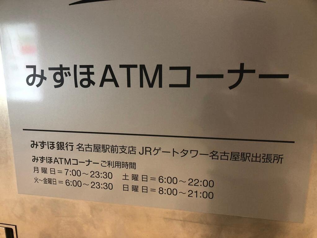 宝くじ ATM みずほ銀行名古屋駅前支店JRゲートタワー名古屋駅出張所 - 名古屋市中村区名駅/宝くじ売り場 | Yahoo!マップ