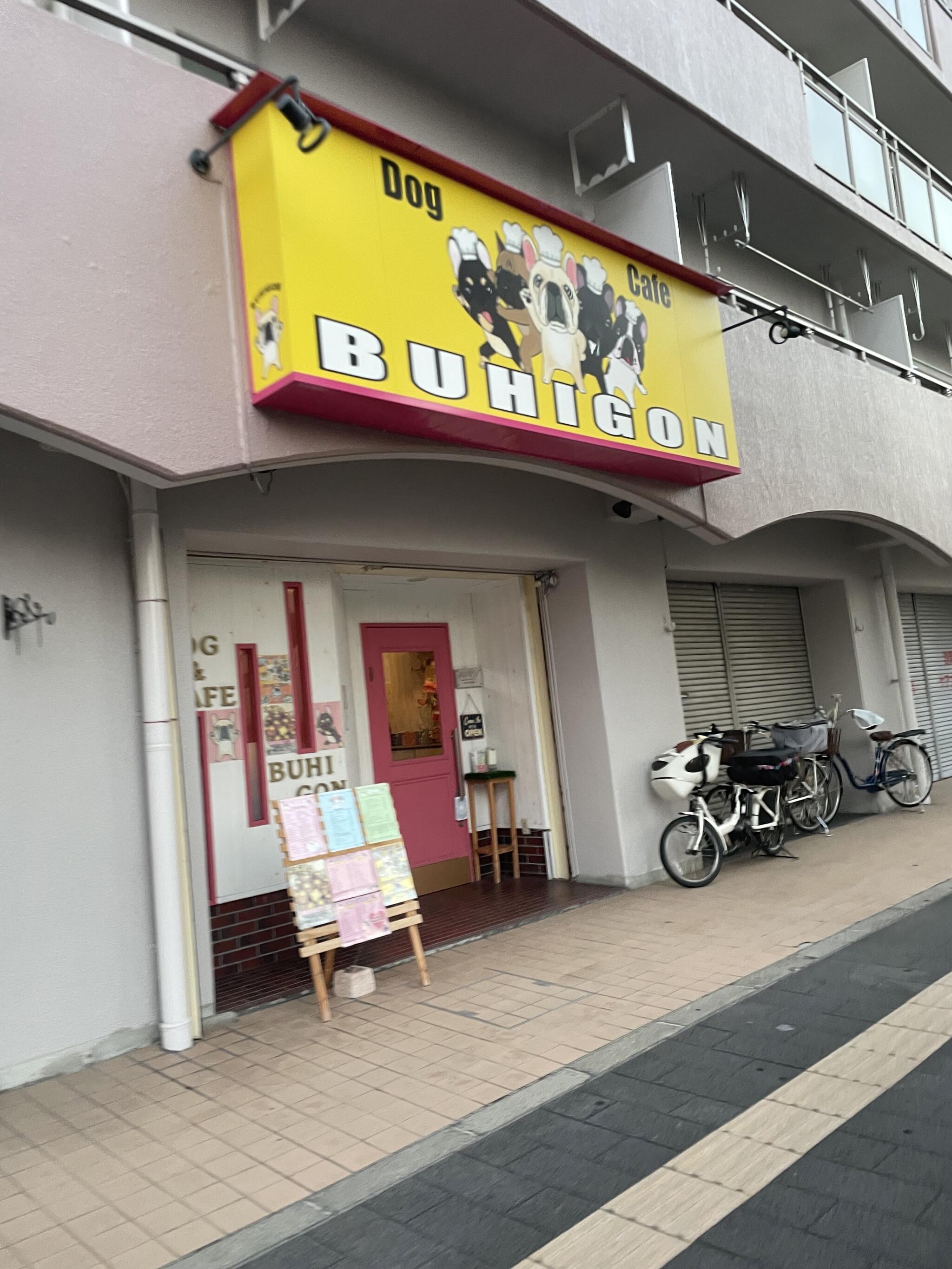 DOG CAFE BUHIGON - 大阪市城東区中央/カフェ・喫茶 | Yahoo!マップ