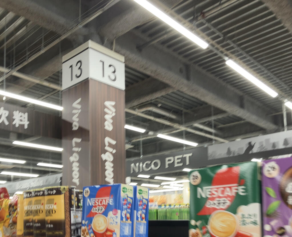 NICO PET（ニコペット） 八王子多摩美大前店 - 八王子市鑓水/ペットショップ | Yahoo!マップ