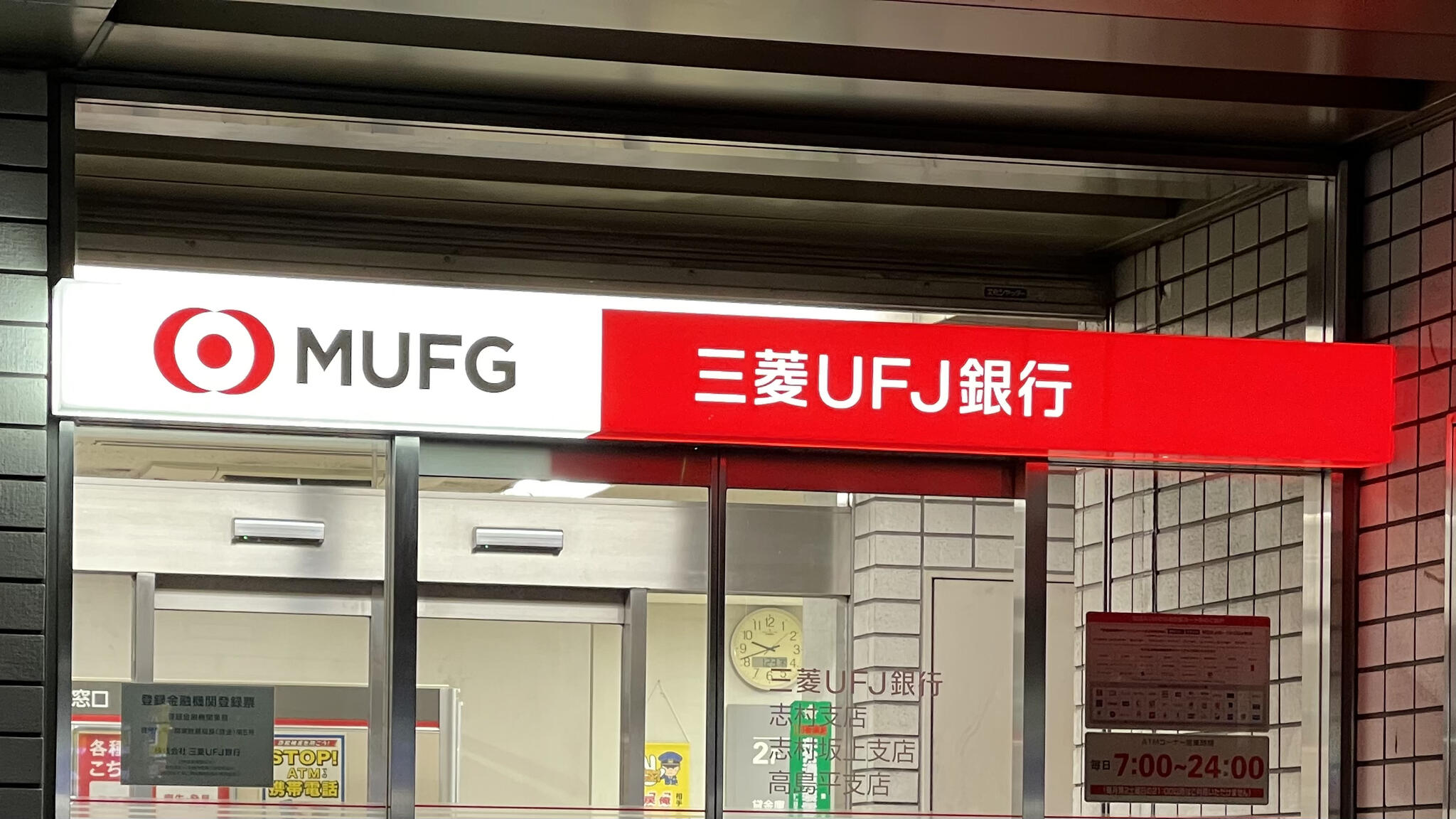 三菱UFJ銀行 高島平支店 - 板橋区小豆沢/銀行 | Yahoo!マップ