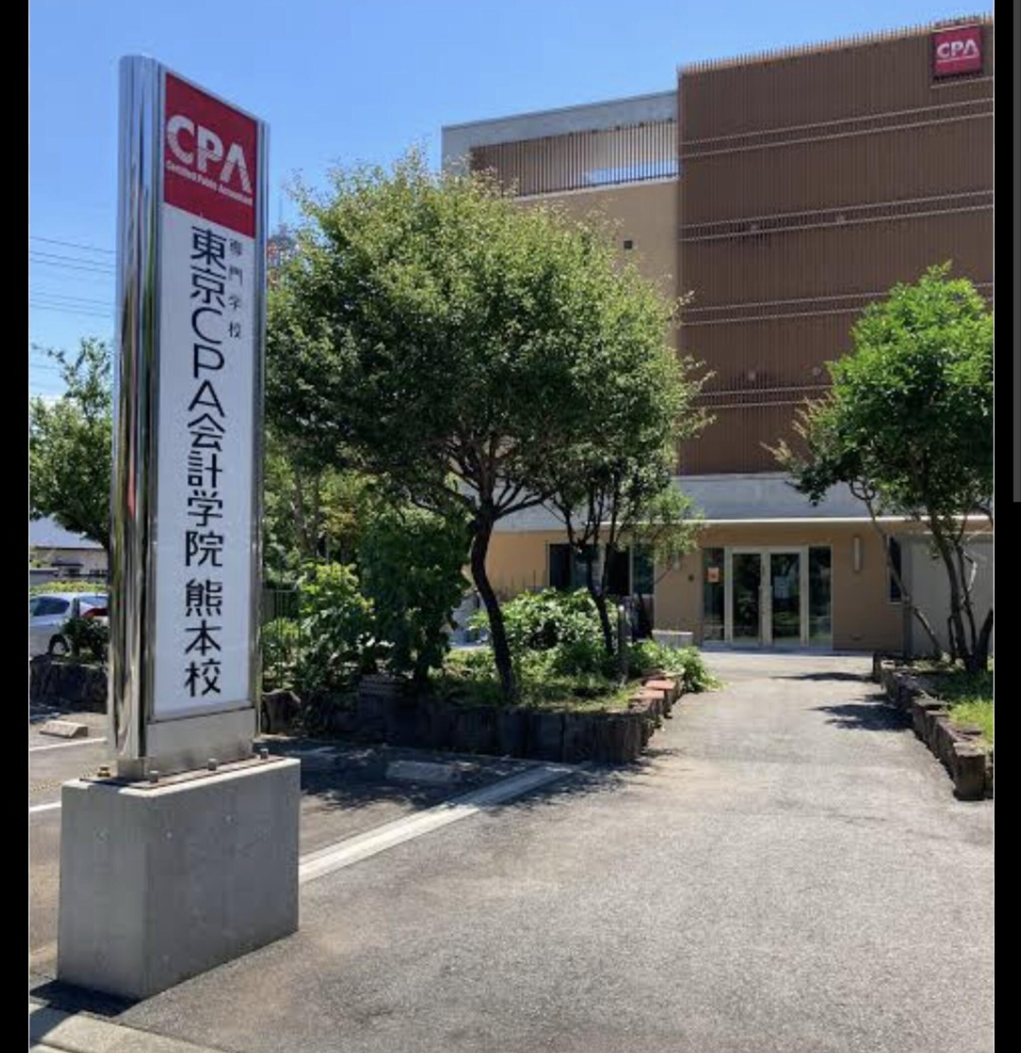 専門学校東京CPA会計学院 - 中野区中野/専門学校 | Yahoo!マップ