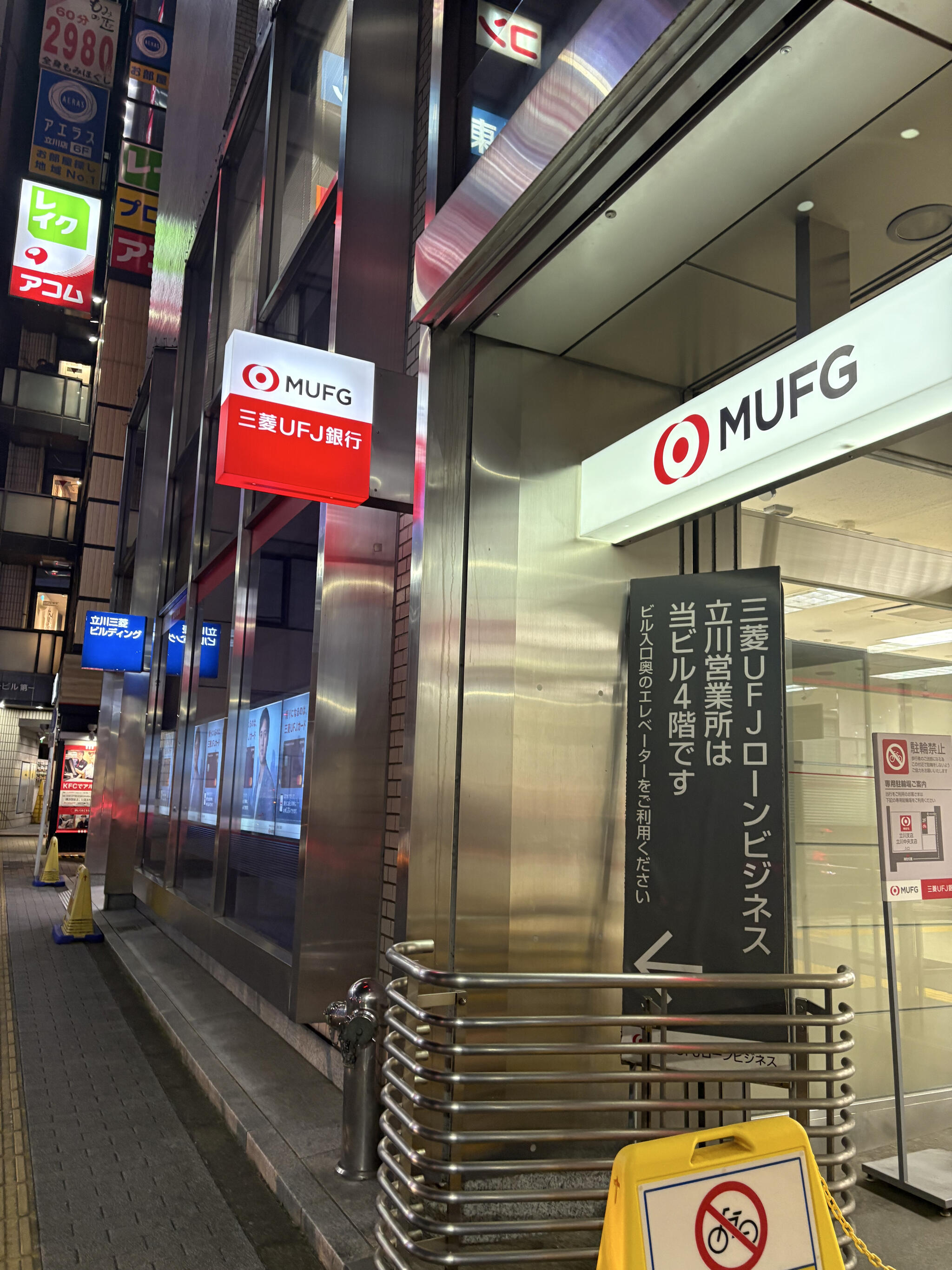 三菱UFJ銀行 立川支店 - 立川市曙町/銀行 | Yahoo!マップ