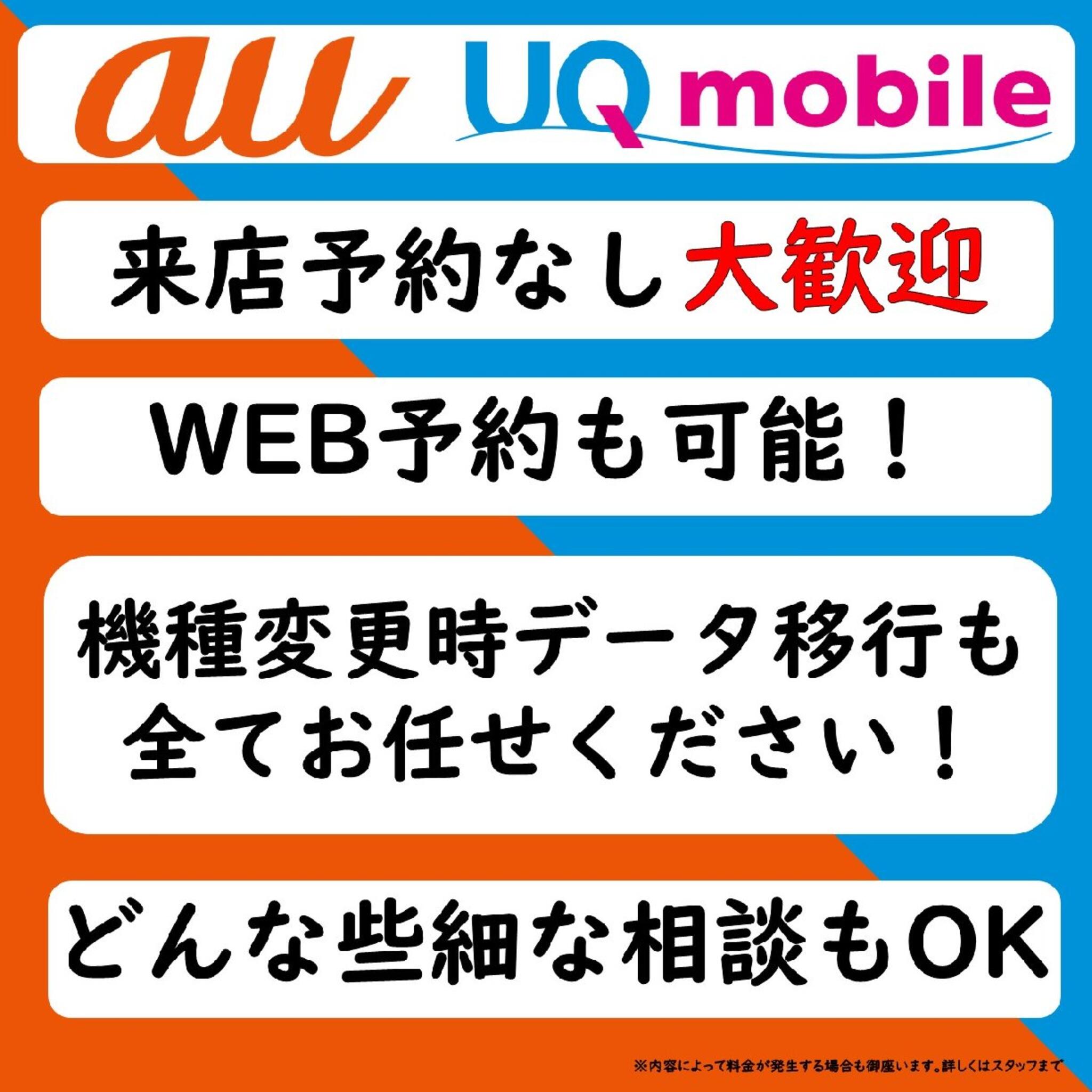au/UQ mobile専売店 オレンジステーションいこらも～る泉佐野 - 泉佐野市下瓦屋/携帯電話ショップ【ネット予約OK】 | Yahoo!マップ
