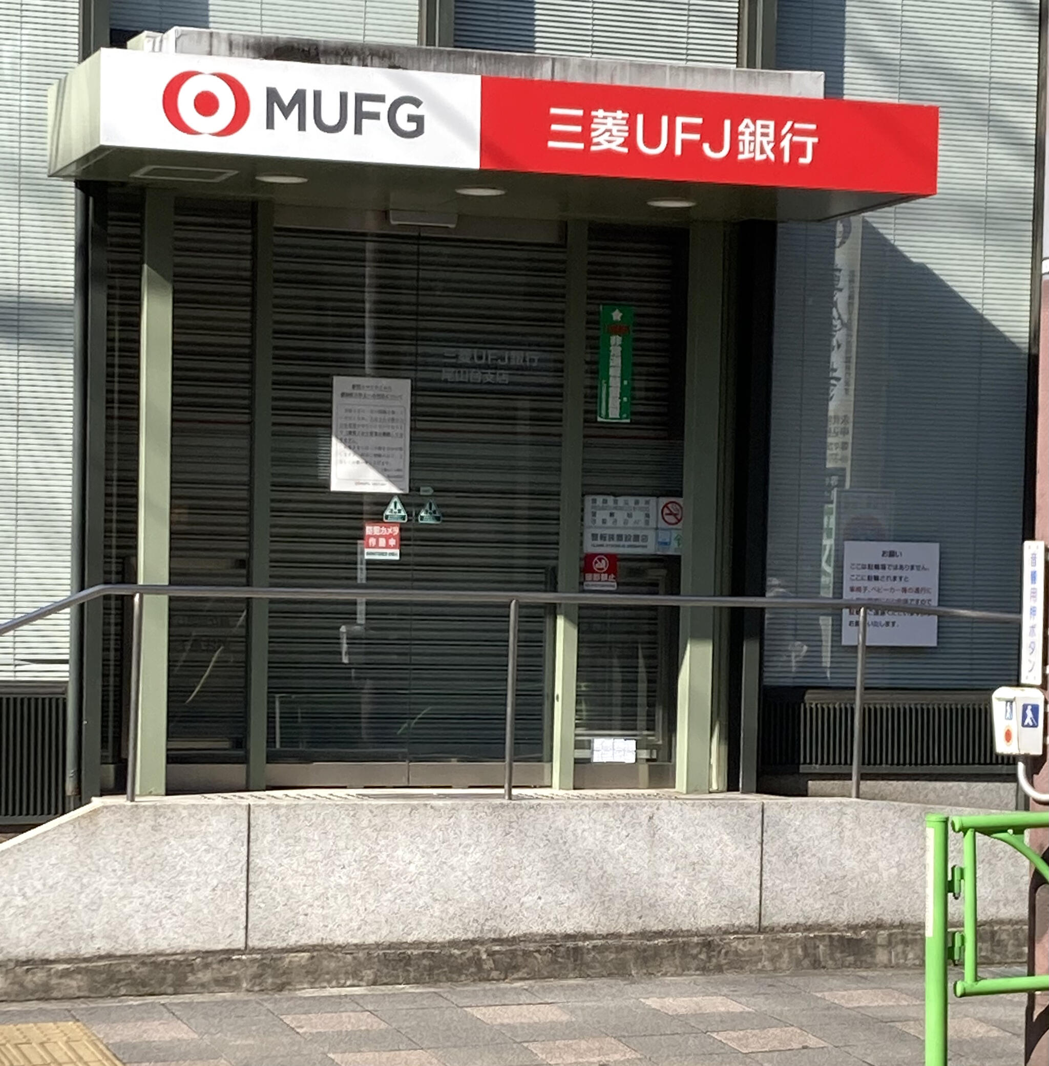 三菱UFJ銀行 尾山台支店 - 世田谷区等々力/銀行 | Yahoo!マップ