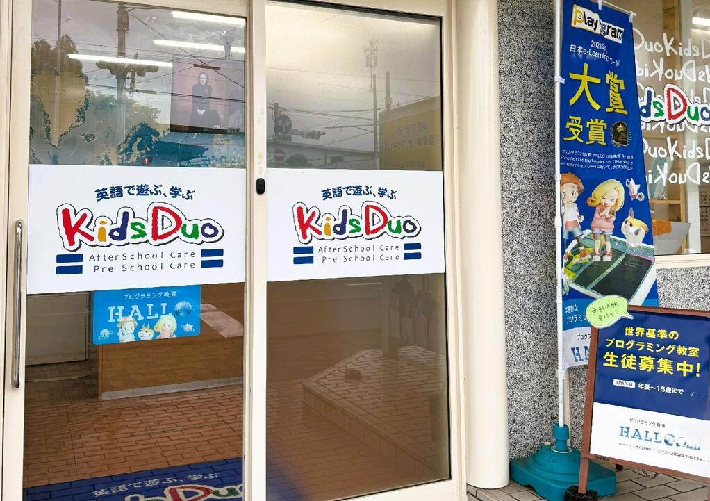 プログラミング教育 HALLO Kids Duo 佐鳴台 - 浜松市中央区佐鳴台/塾・予備校関連 | Yahoo!マップ