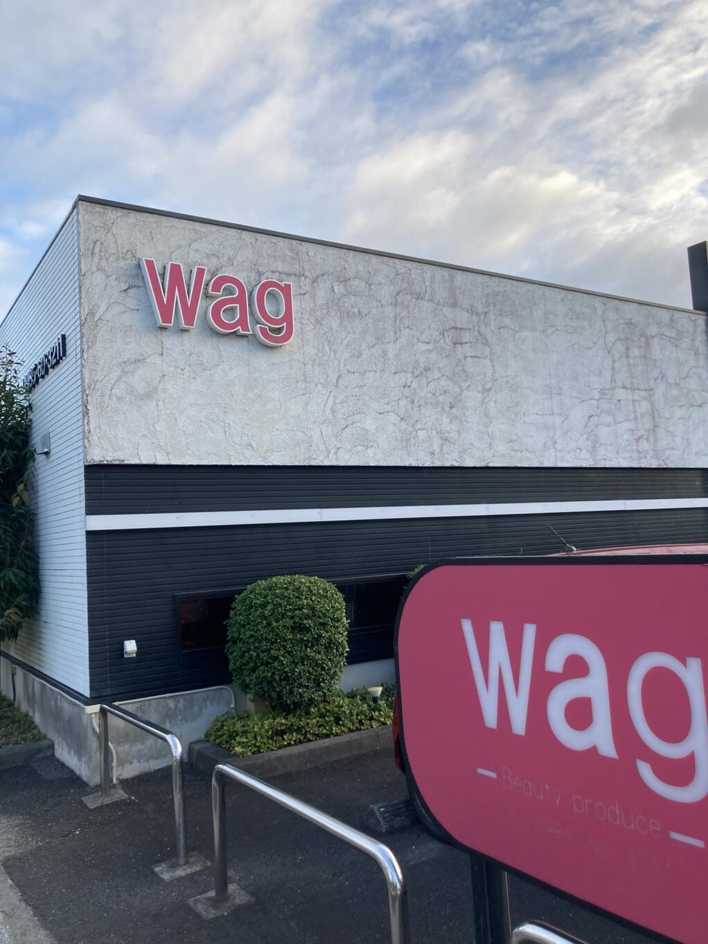 WAG - 宮崎市昭和町/美容院 | Yahoo!マップ