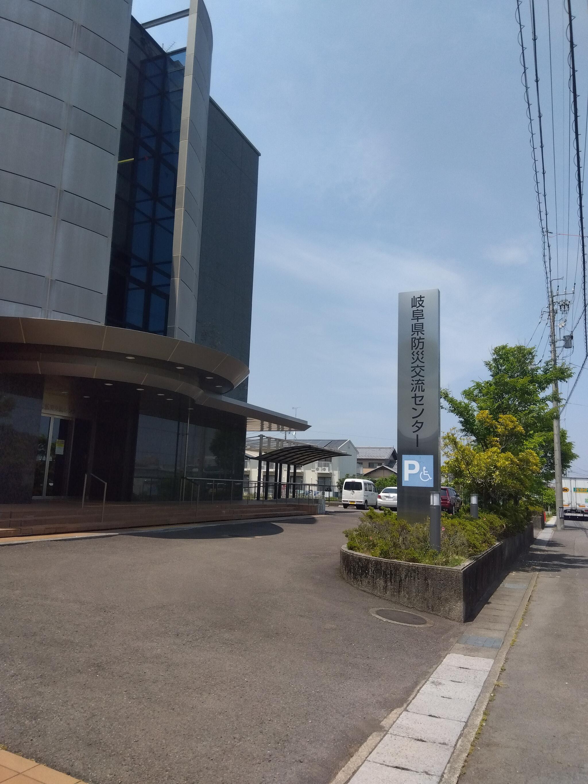 岐阜県防災交流センター - 岐阜市下奈良/ | Yahoo!マップ