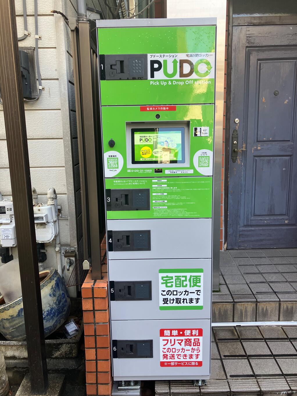 PUDOステーション S059 谷中寿荘 - 台東区谷中/宅配便 | Yahoo!マップ