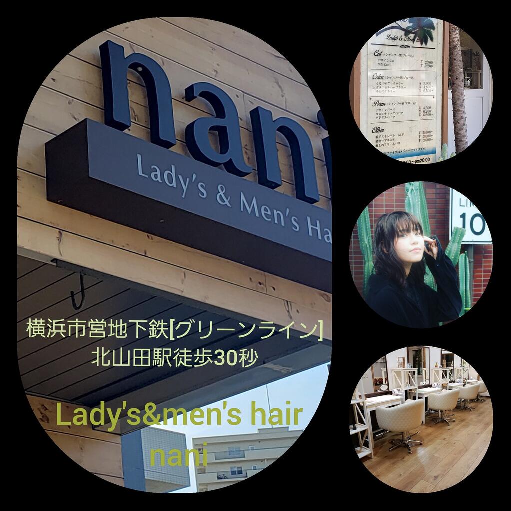 nani lady's＆men's hair - 横浜市都筑区北山田/美容院 | Yahoo!マップ