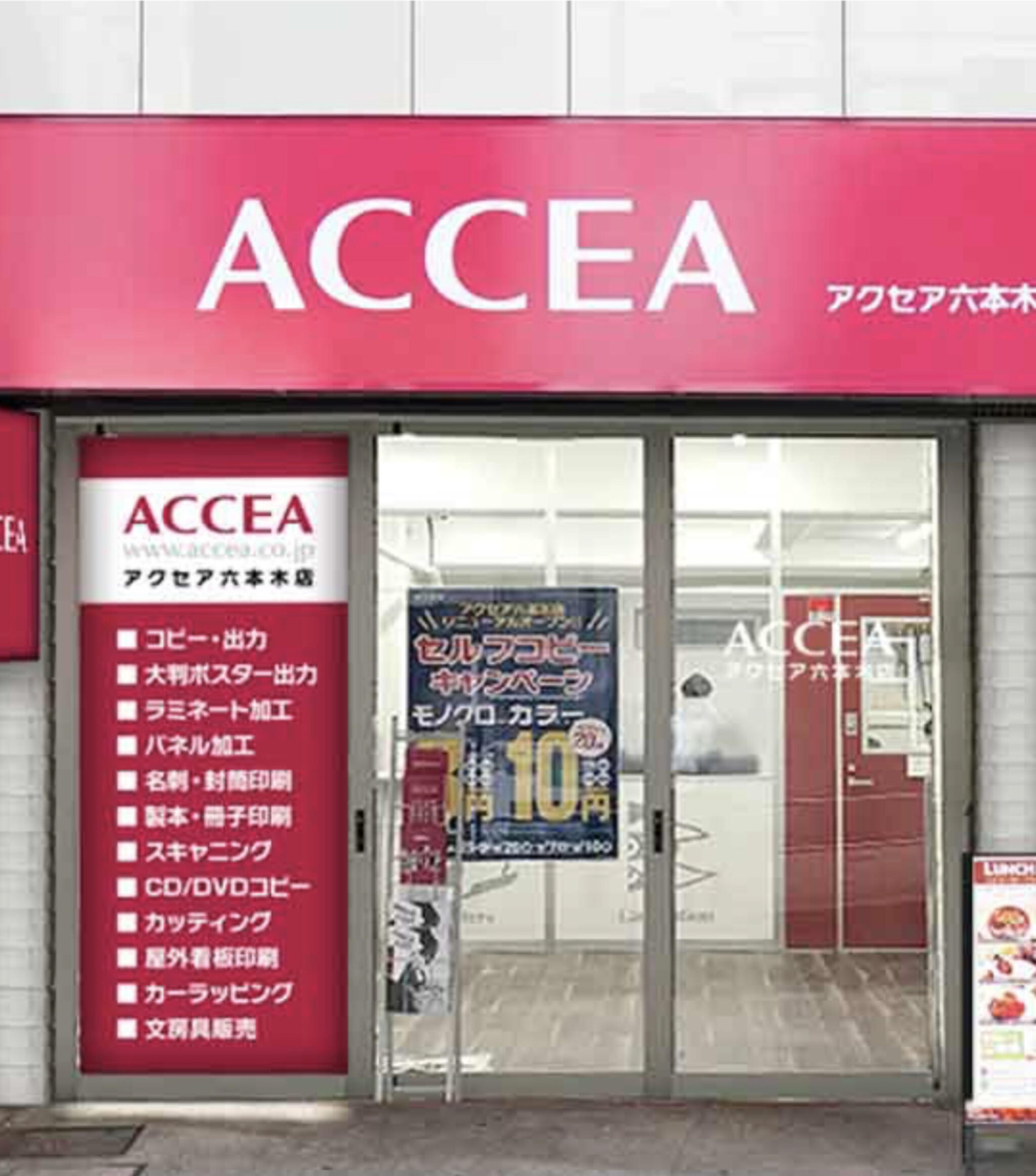 写真 : ACCEA 六本木店 - 港区六本木/印刷サービス業 | Yahoo!マップ