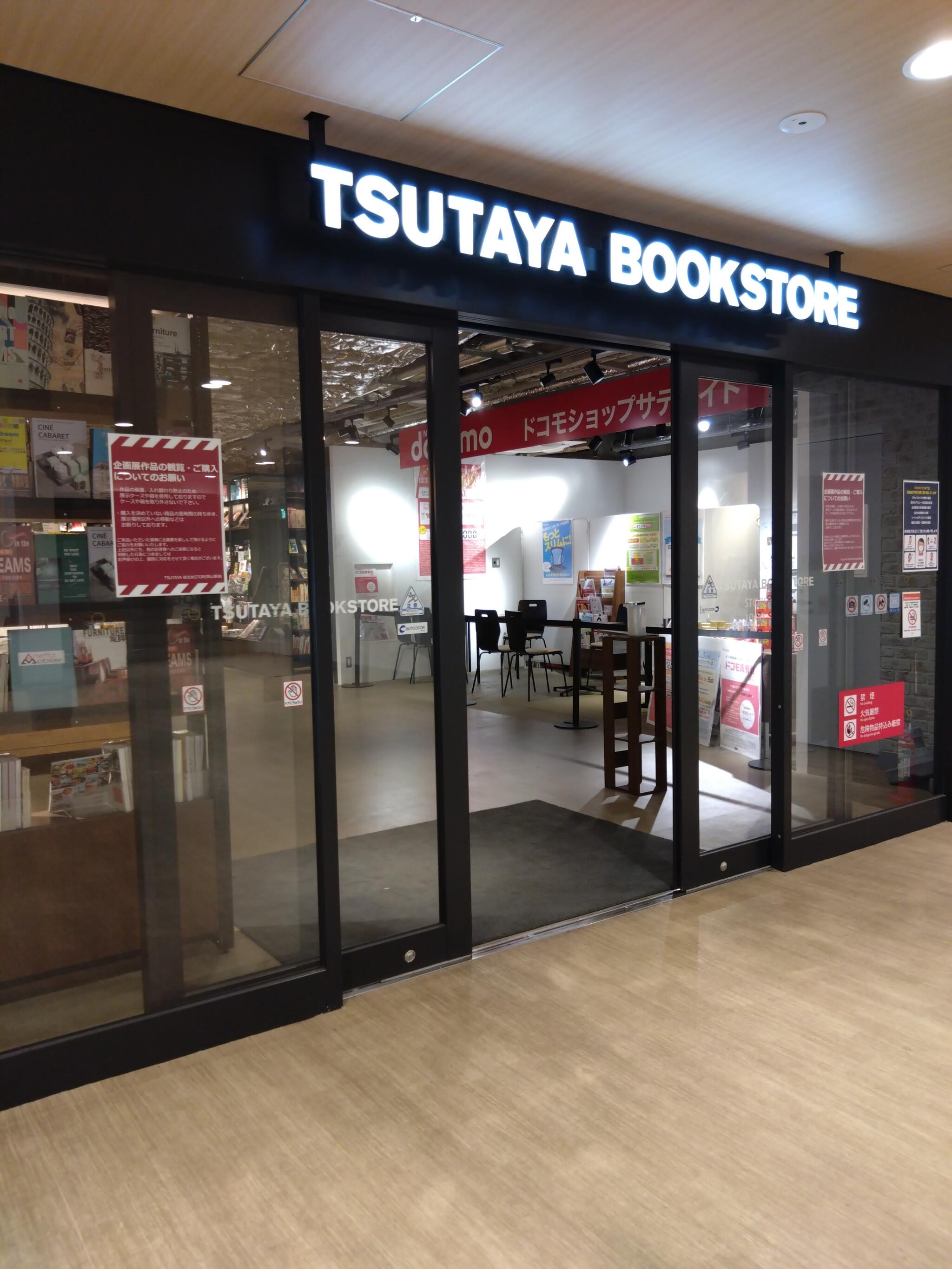 TSUTAYA BOOK BOOKSTORE 岡山駅前 - 岡山市北区駅前町/書店 | Yahoo!マップ