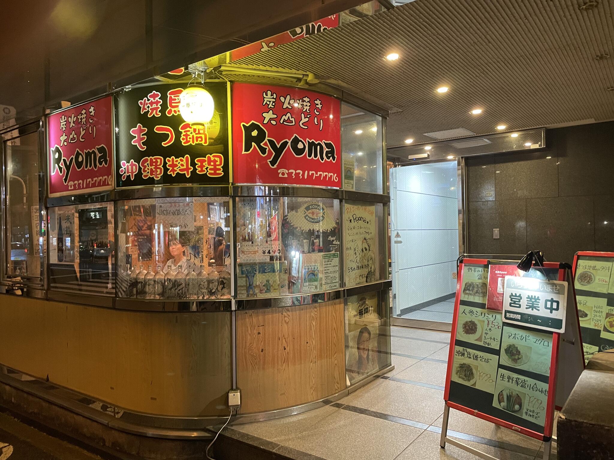 Ryoma - 杉並区和田/居酒屋 | Yahoo!マップ