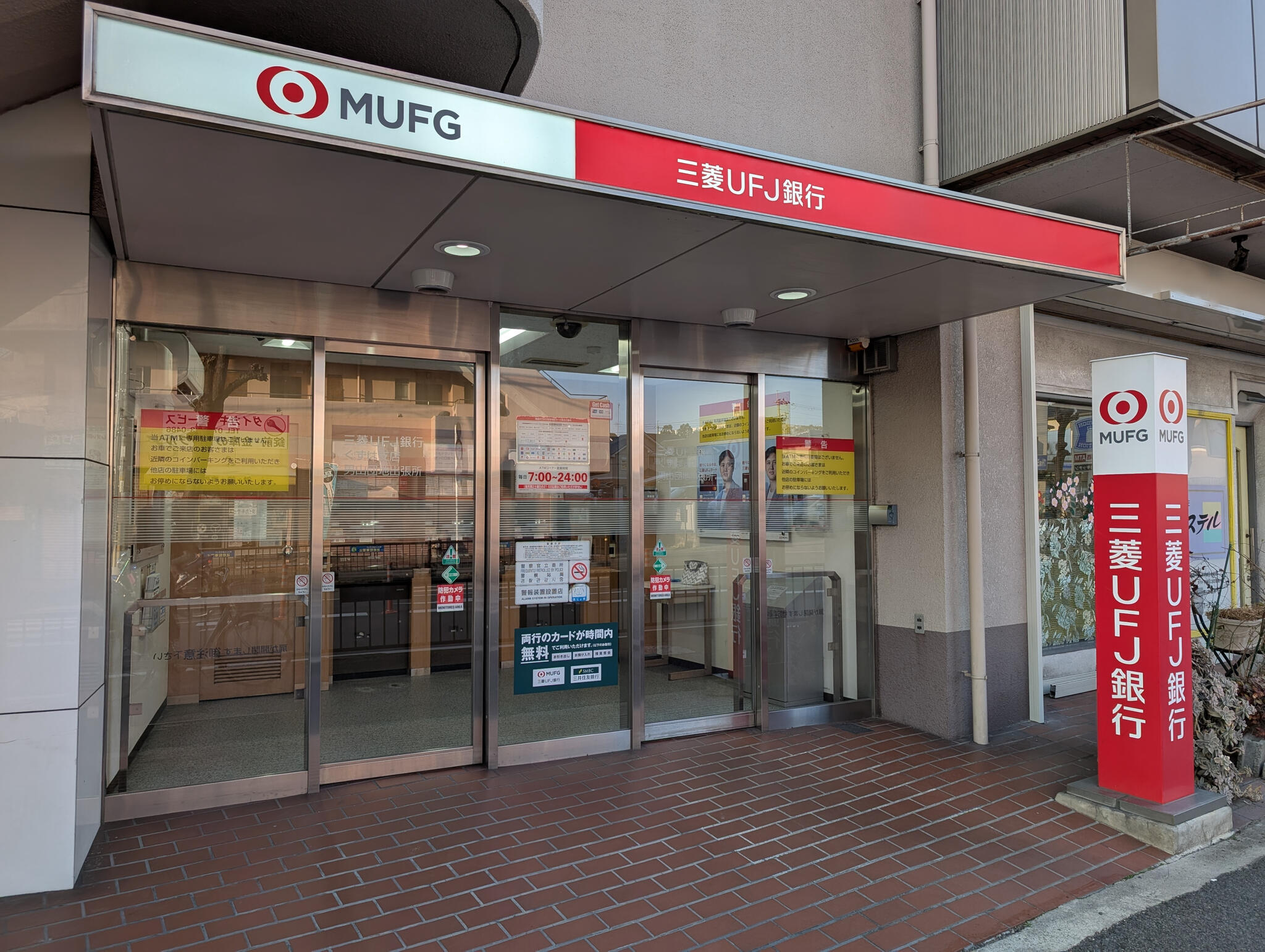 三菱UFJ銀行 ATM 男山団地 - 八幡市男山泉/ATM | Yahoo!マップ