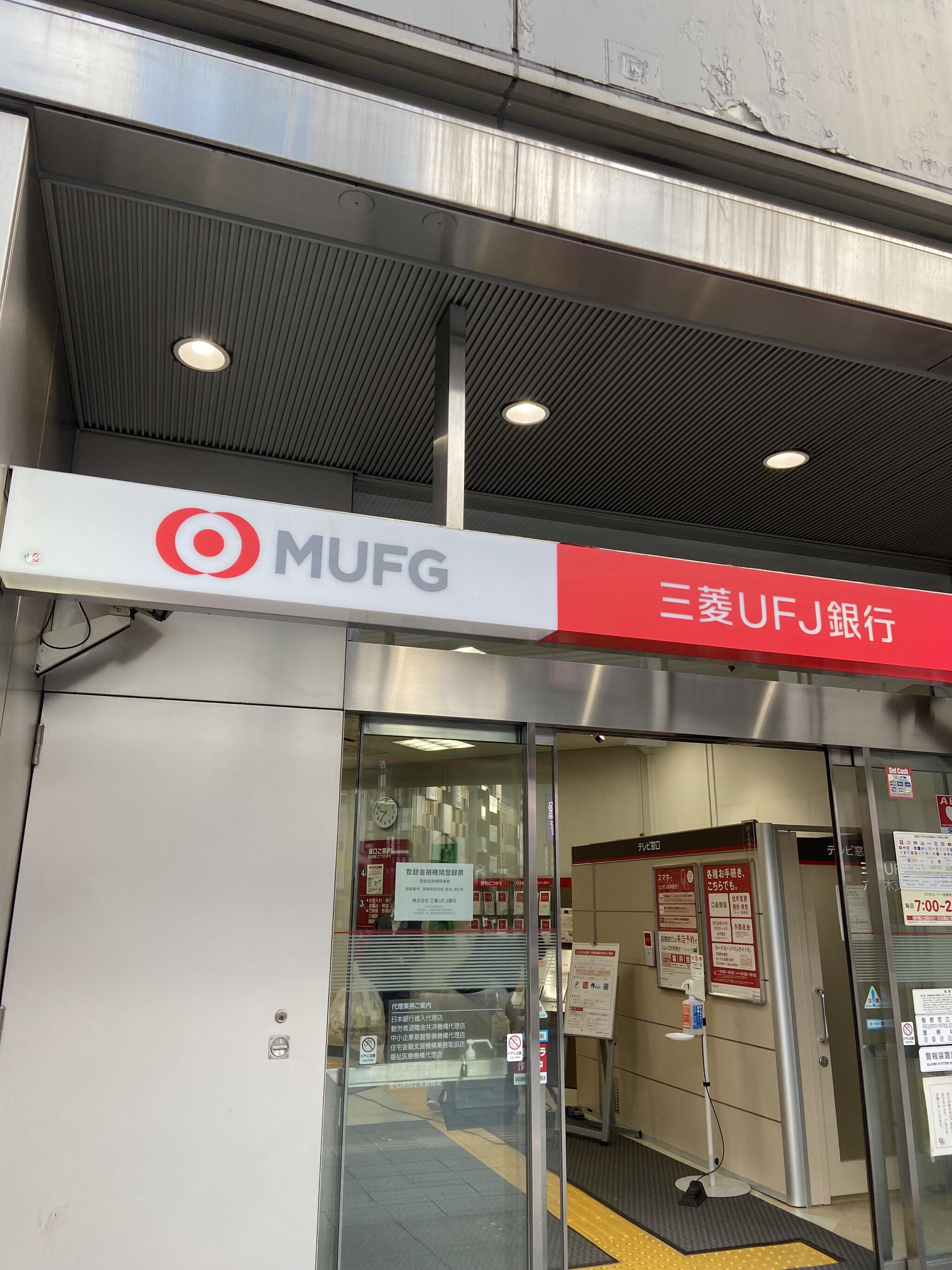 三菱UFJ銀行 六本木支店 - 港区六本木/銀行 | Yahoo!マップ