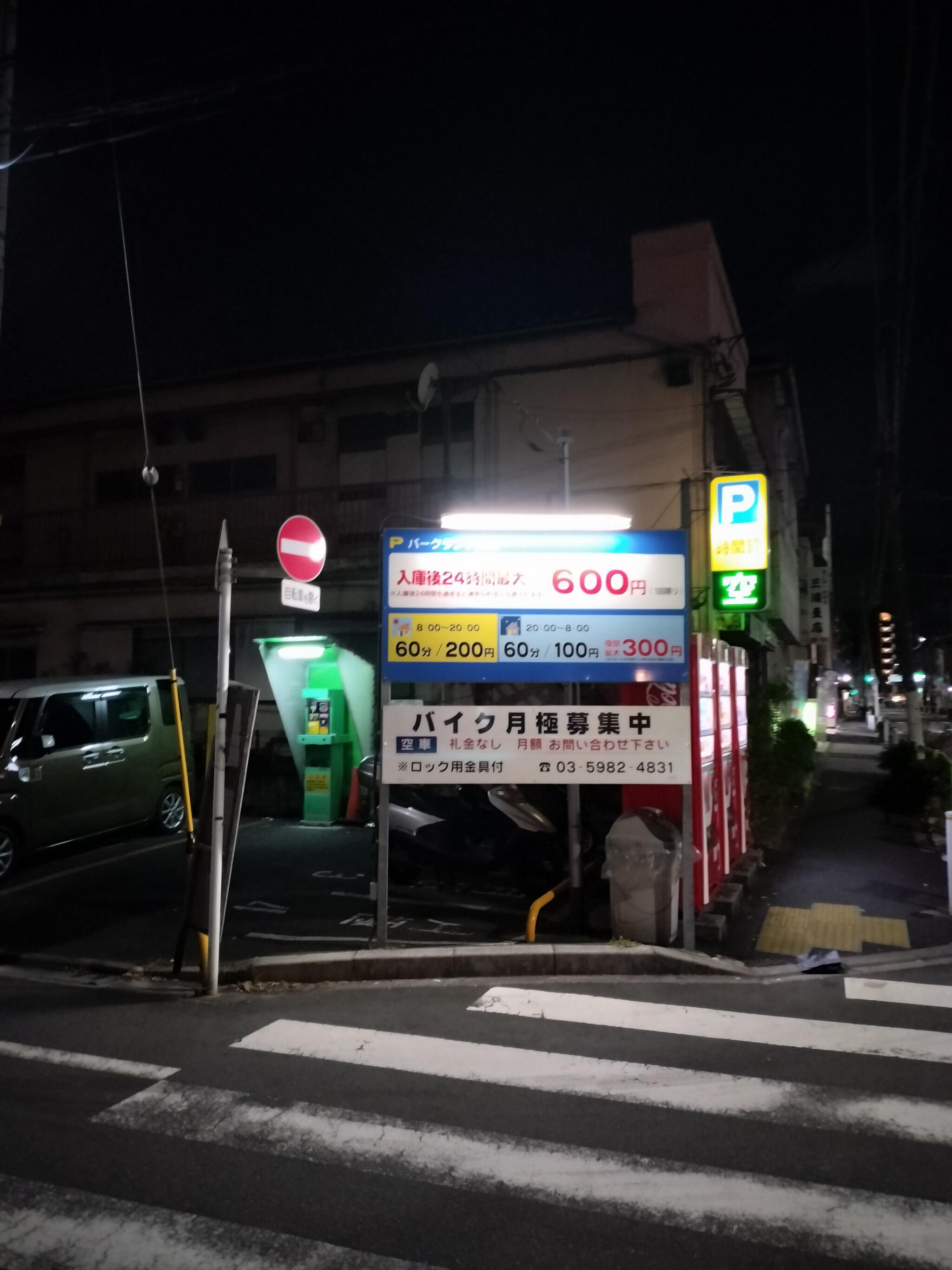 NPC24H 蓮根1丁目 - 板橋区蓮根/駐車場 | Yahoo!マップ