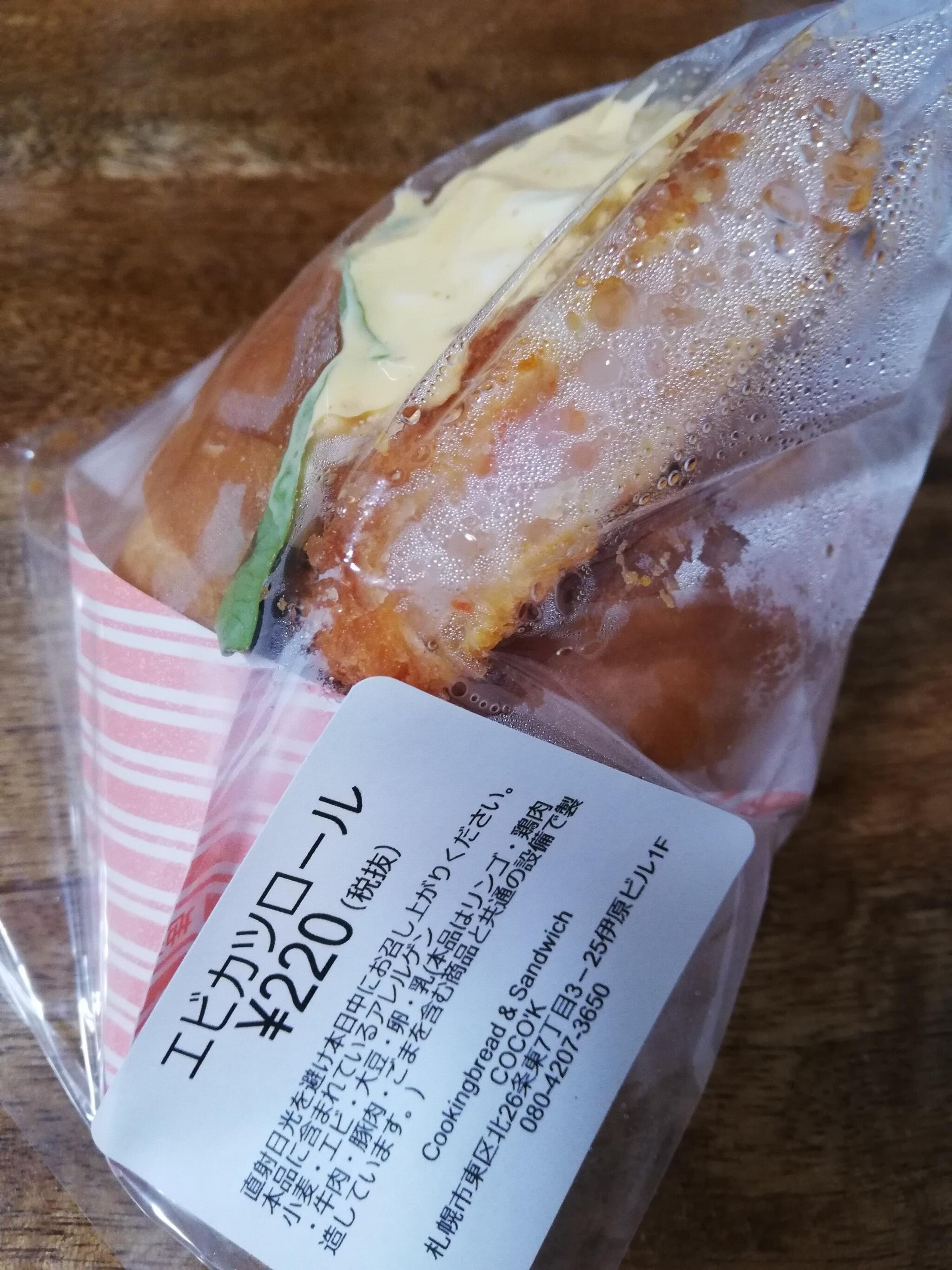 写真 : COCO'K - 札幌市東区北二十六条東/ベーカリー | Yahoo!マップ