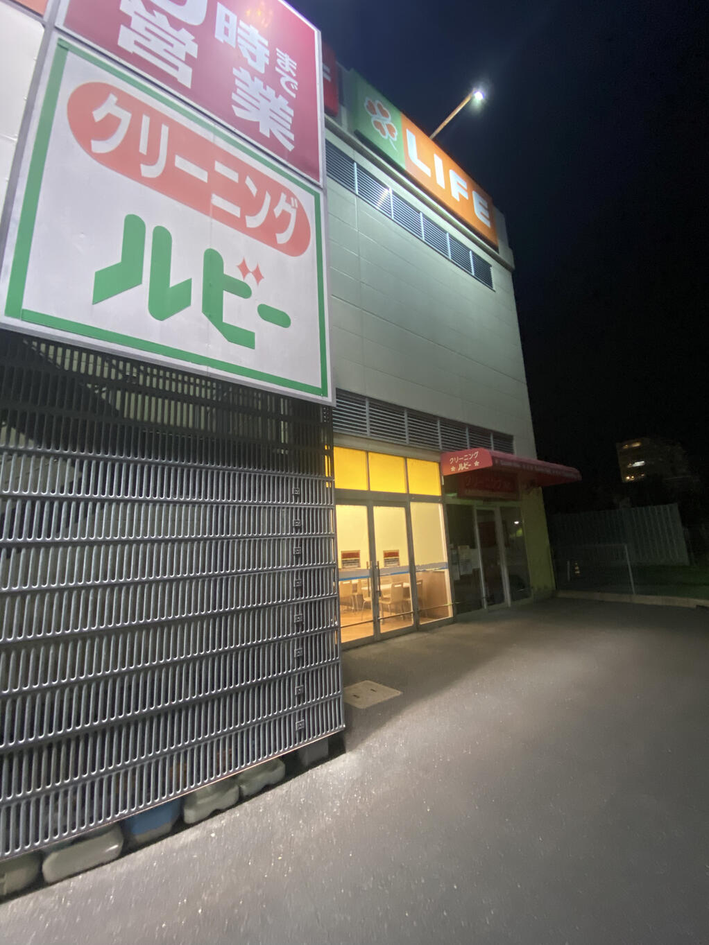 写真 : クリーニングRuby ライフ高槻城西店 - 高槻市城西町/クリーニング店 | Yahoo!マップ