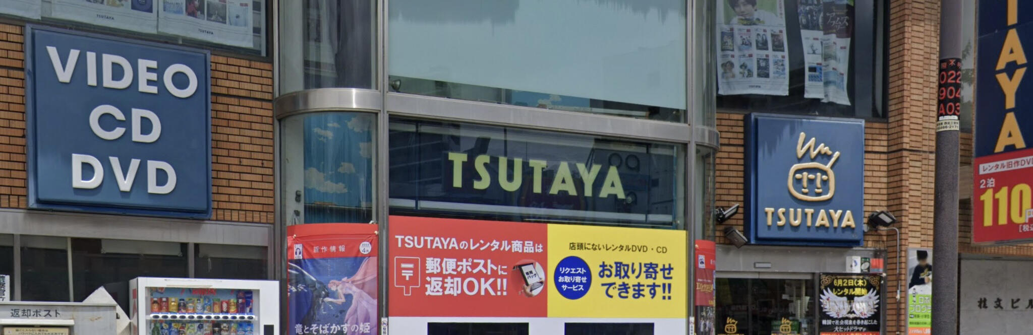TSUTAYA 野田阪神店 - 大阪市福島区大開/ビデオレンタル店 | Yahoo!マップ