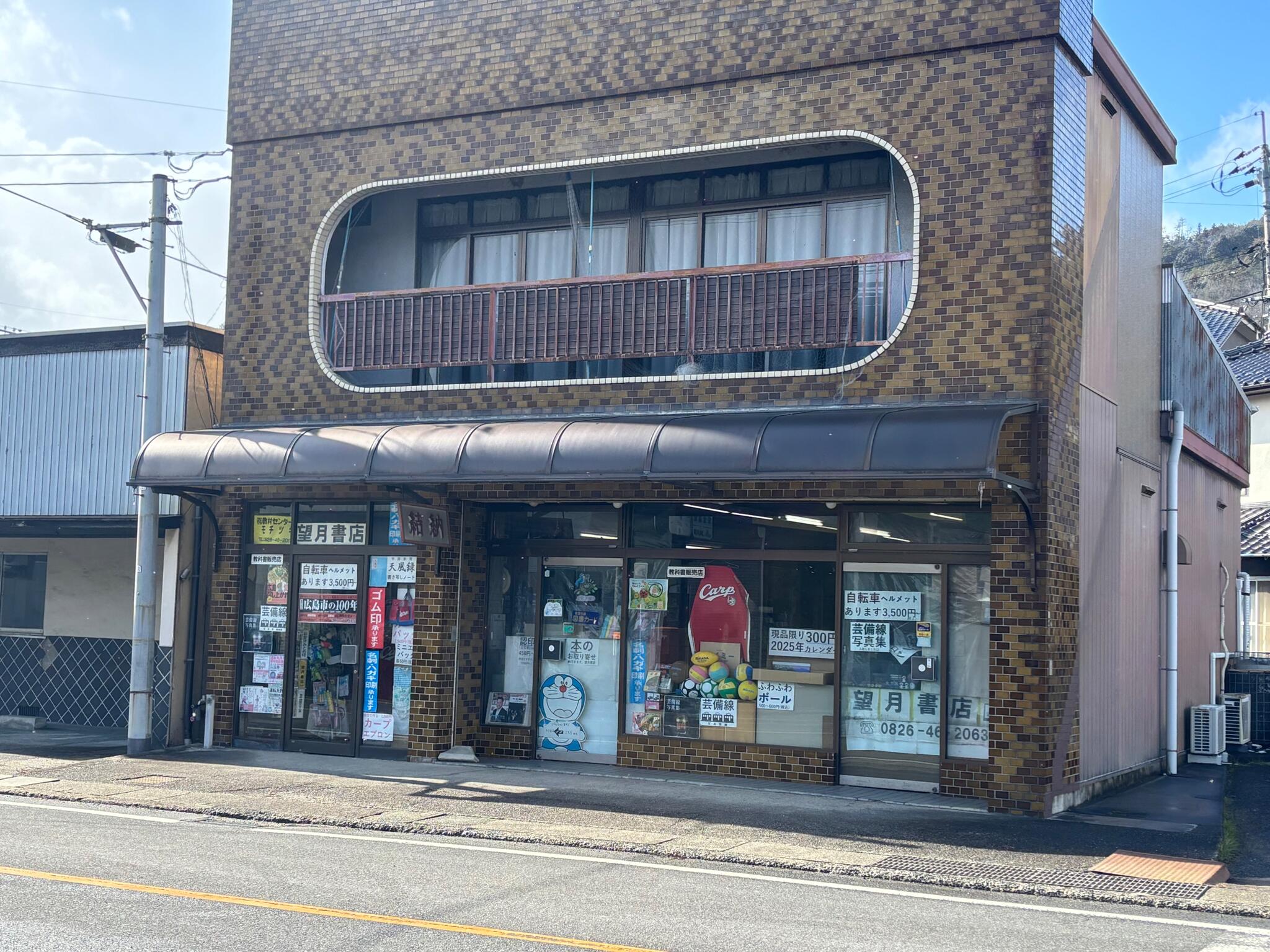 望月書店 安芸高田市向原町坂書店 Yahooマップ 