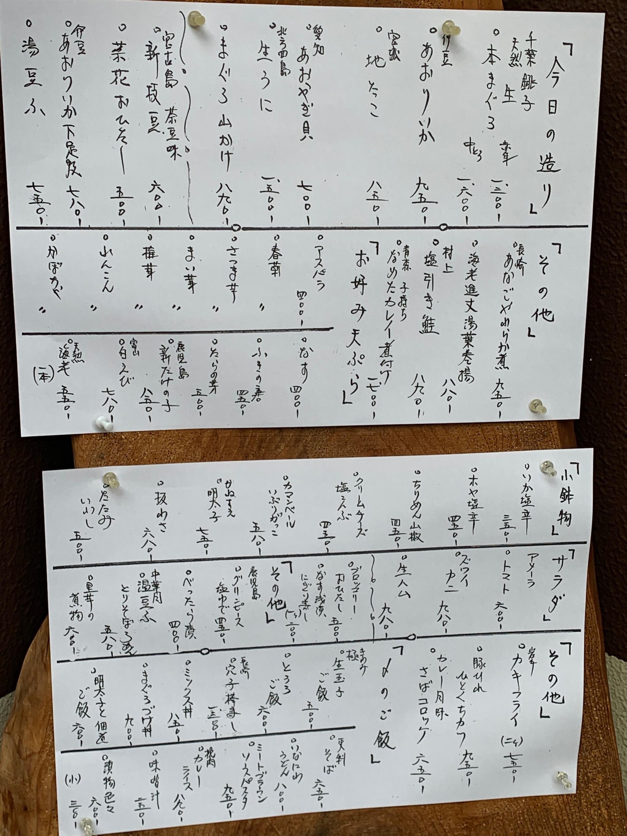 メニュー表 : Kappoせな - 大田区上池台/会席・懐石料理店 | Yahoo!マップ