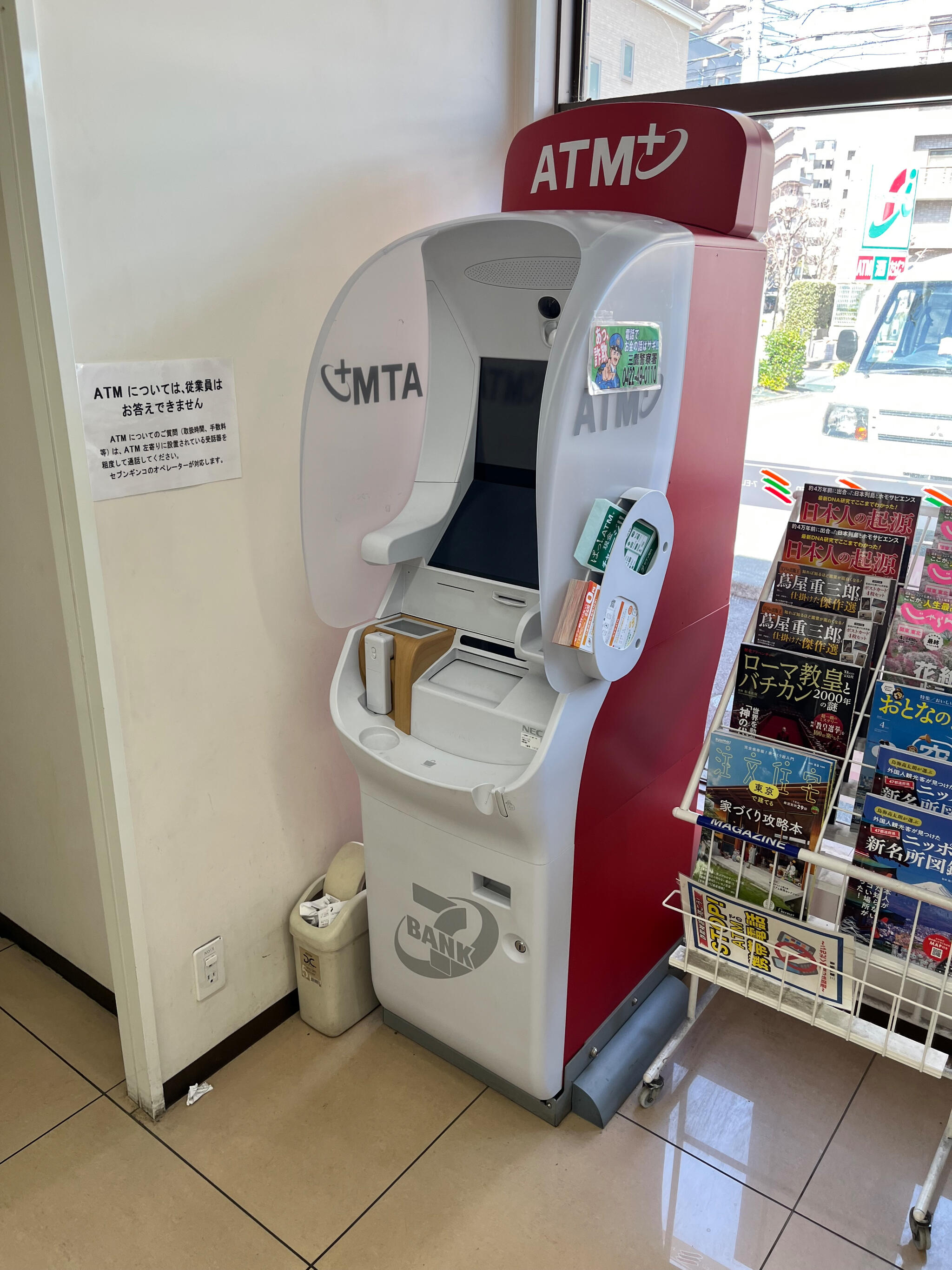 セブン銀行 三鷹牟礼7丁目店 - 三鷹市牟礼/ATM | Yahoo!マップ