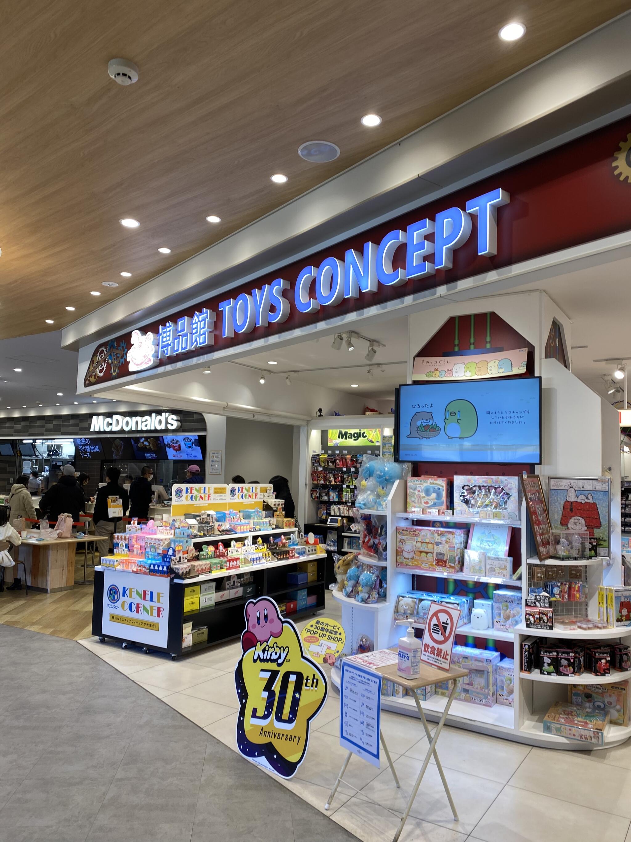 博品館TOY PARK TOYS CONCEPT - 町田市鶴間/おもちゃ店 | Yahoo!マップ
