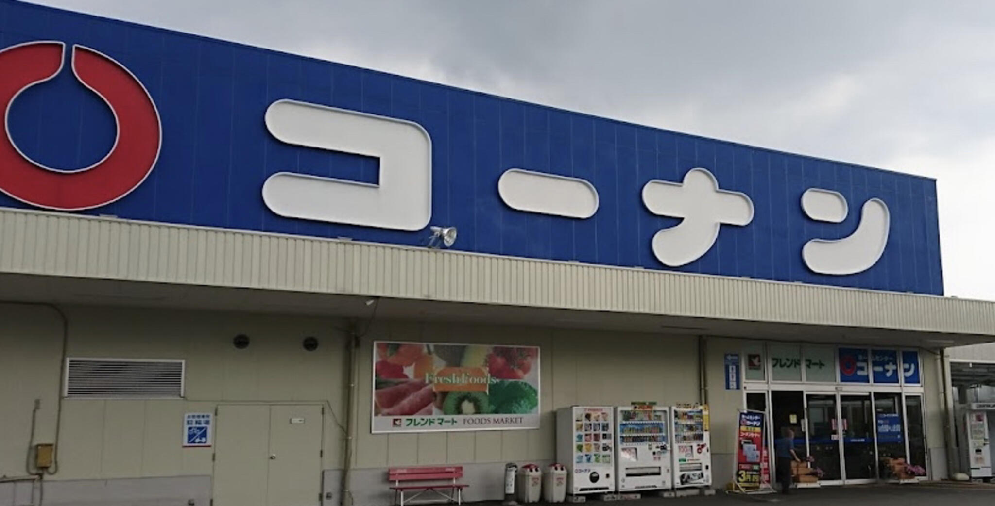 コーナン PRO八幡一ノ坪店 - 八幡市戸津谷ノ口/ホームセンター | Yahoo!マップ