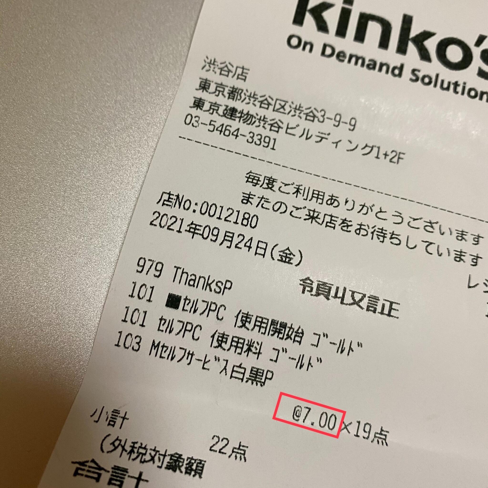 kinko's 渋谷店 - 渋谷区渋谷/印刷サービス業 | Yahoo!マップ