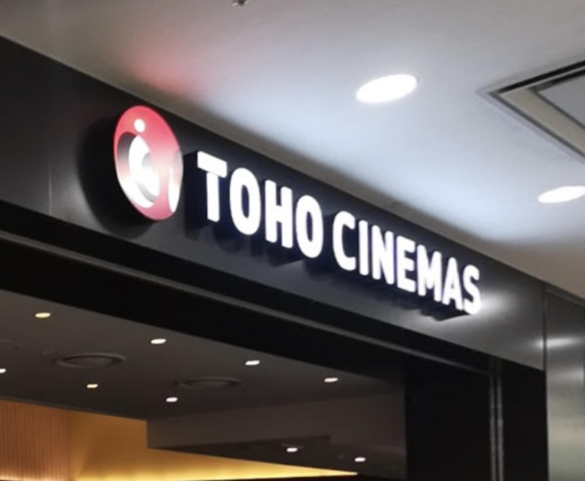 TOHOシネマズ 橿原 - 橿原市曲川町/映画館【ネット予約OK】 | Yahoo!マップ