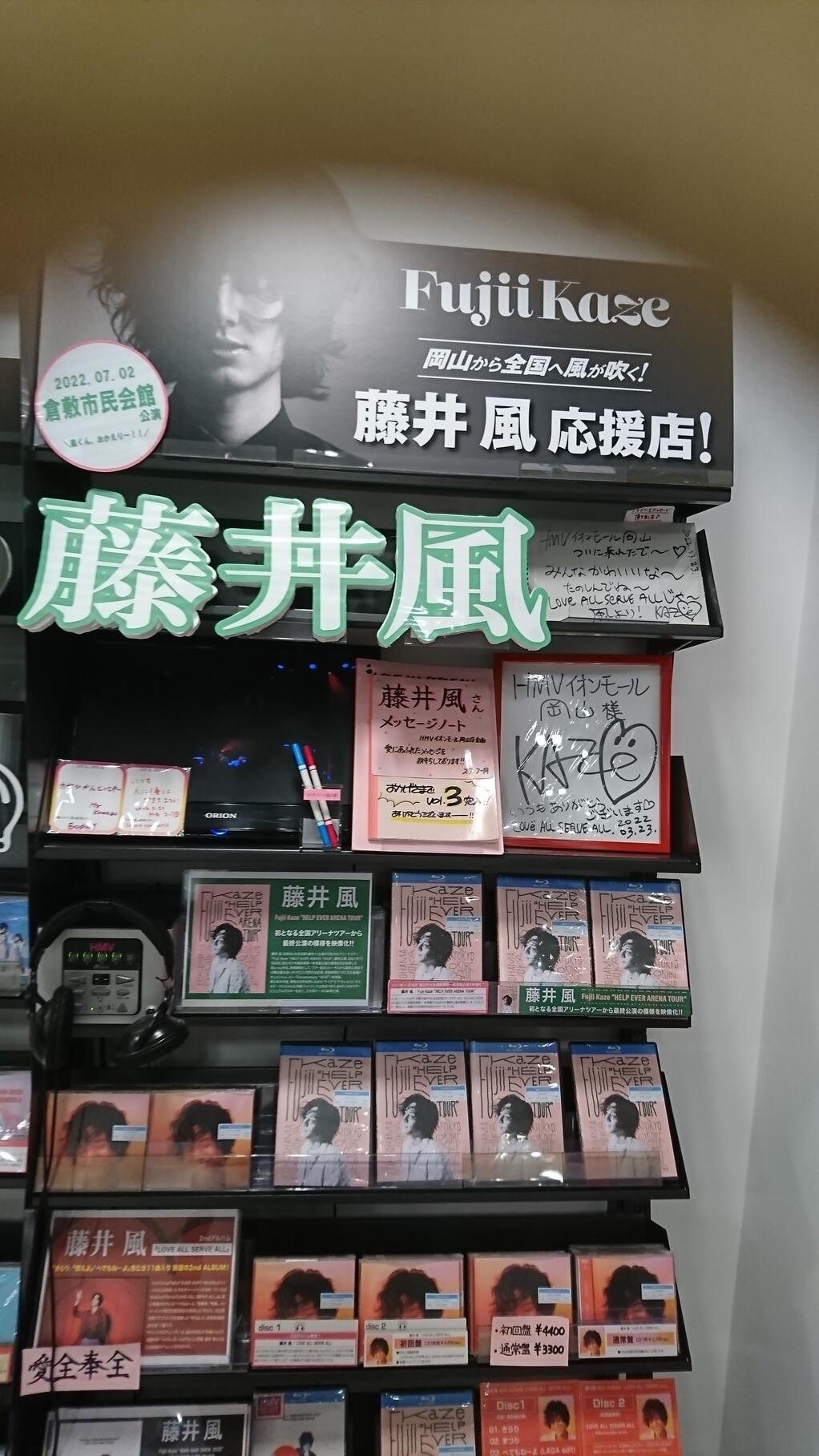 HMV イオンモール岡山 - 岡山市北区下石井/CD・DVD・ビデオ・レコード店 | Yahoo!マップ