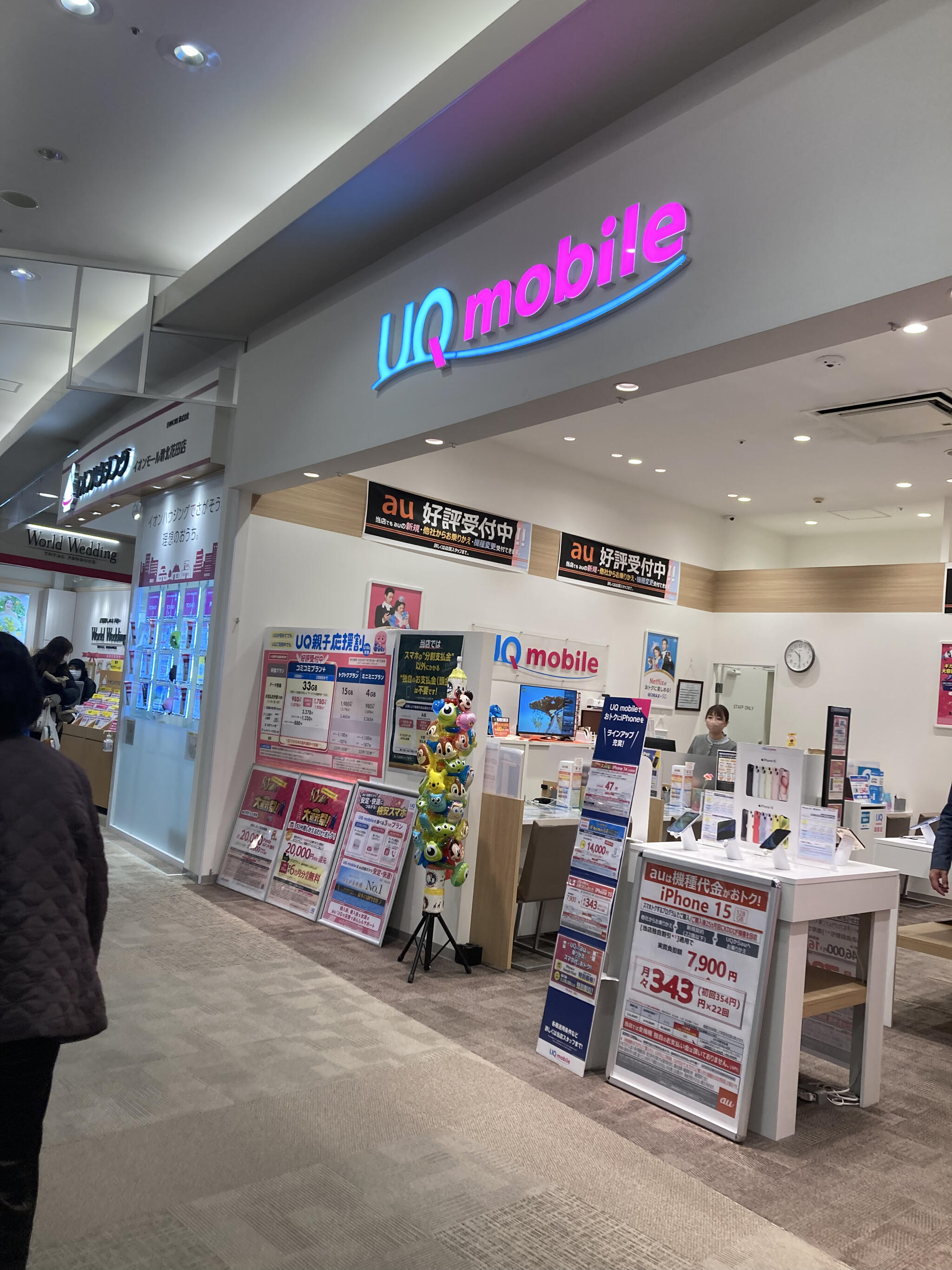 UQモバイル イオンモール堺北花田 - 堺市北区東浅香山町/携帯電話ショップ | Yahoo!マップ