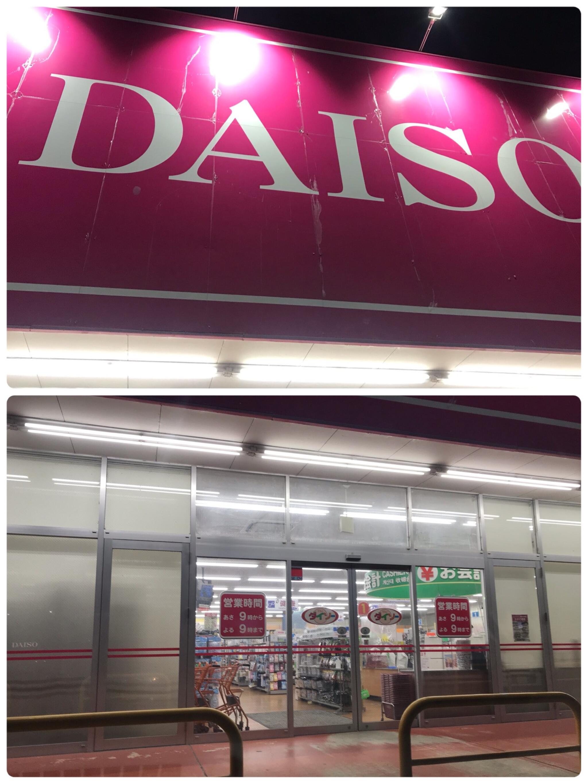 DAISO アクロスプラザ徳島大松店 - 徳島市大松町/100円ショップ | Yahoo!マップ