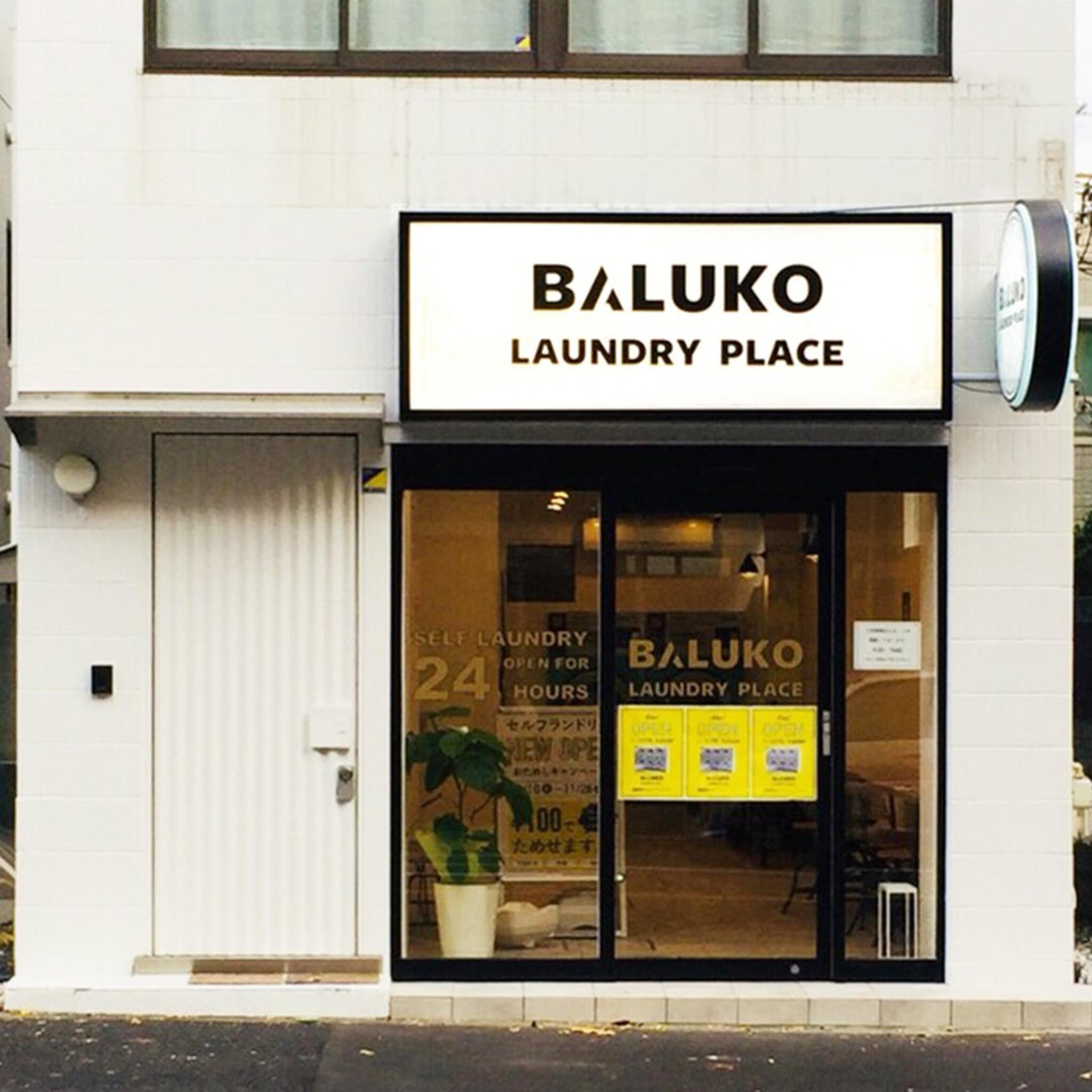 BALUKO LAUNDRY PLACE 鷺宮 - 中野区鷺宮/コインランドリー | Yahoo!マップ