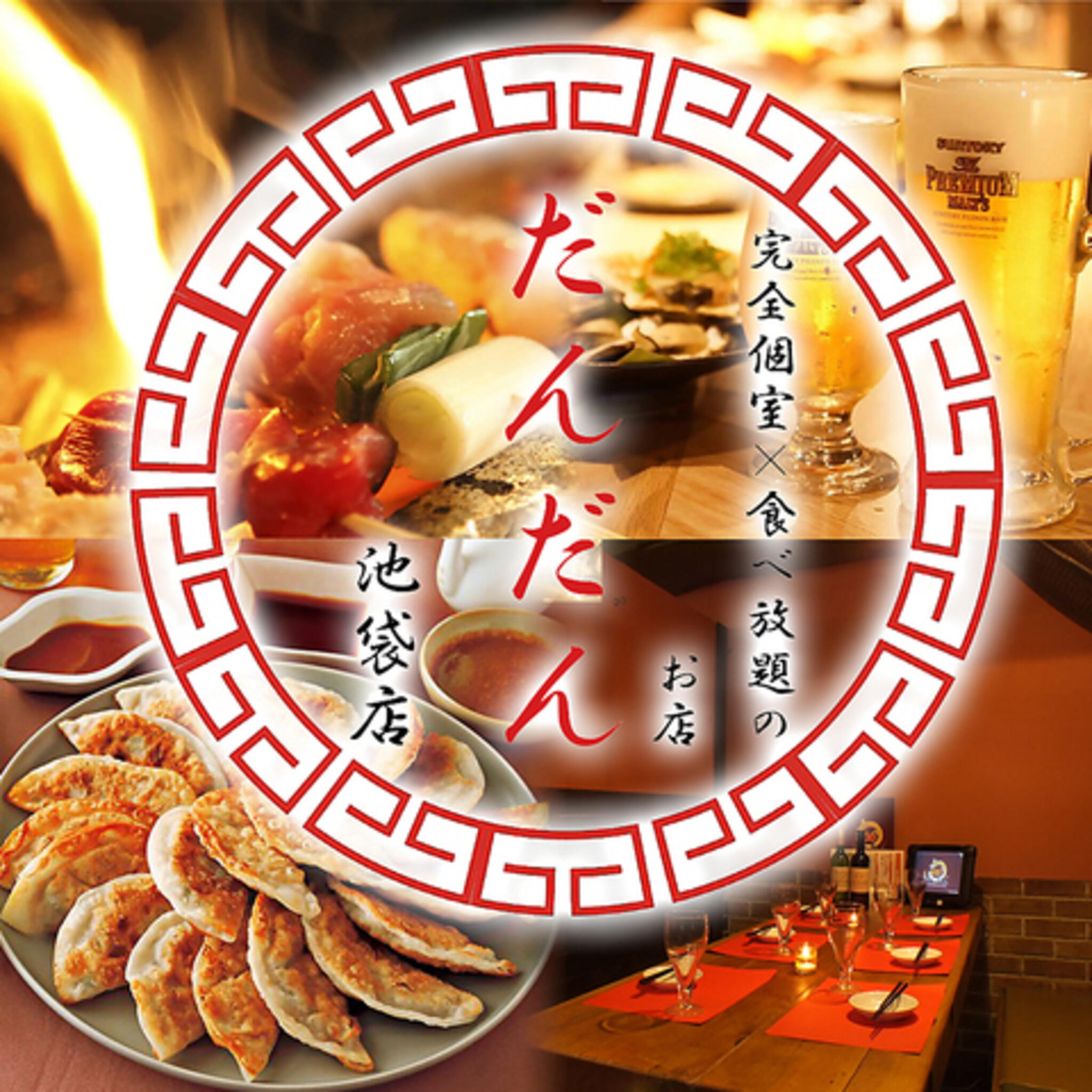 70品食べ飲み放題【個室×居酒屋】 300円本舗 だんだん池袋西口店 - 豊島区西池袋/飲食店【ネット予約OK】 | Yahoo!マップ