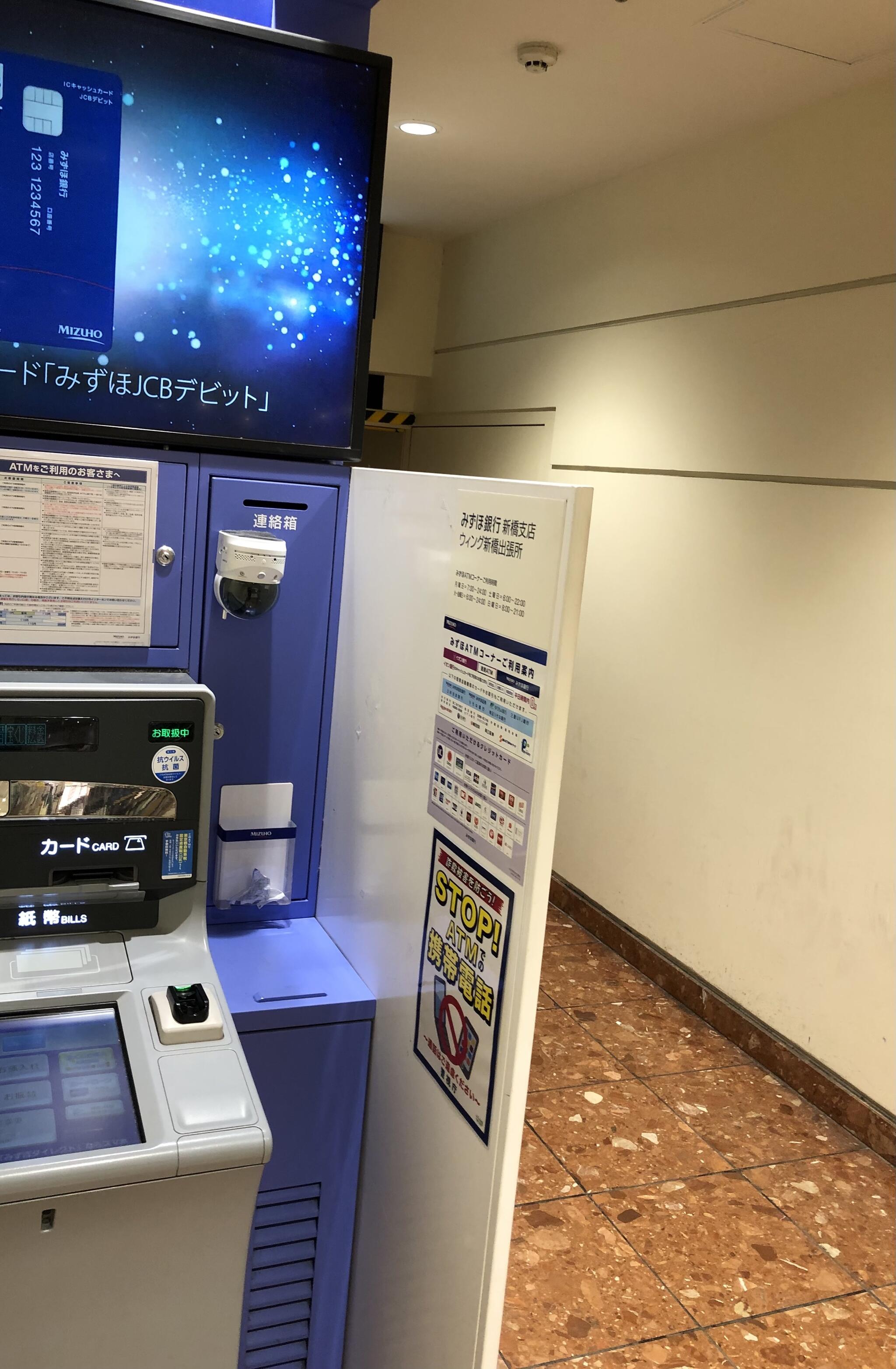 みずほ銀行 ATM ウィング新橋出張所 - 港区新橋/ATM | Yahoo!マップ