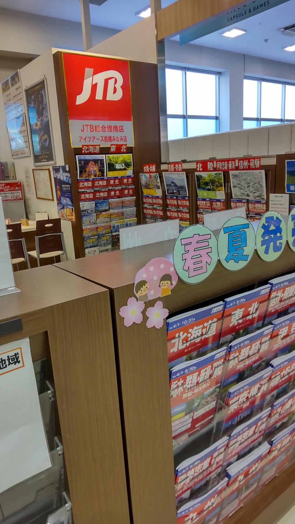 JTB アイツアーズ前橋みなみ店 - 前橋市新堀町/旅行代理店 | Yahoo!マップ