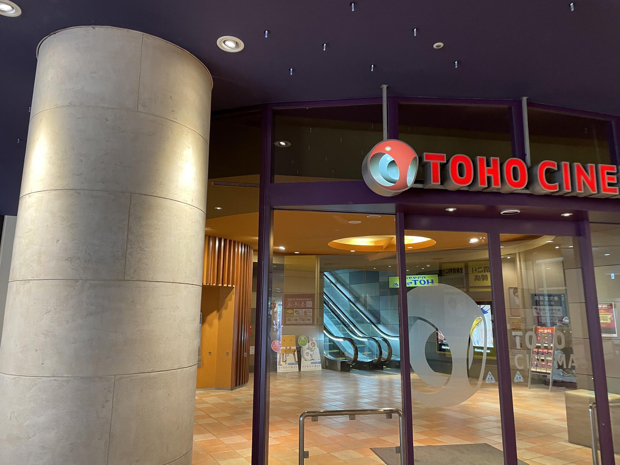 TOHOシネマズ 八千代緑が丘 - 八千代市緑が丘/映画館【ネット予約OK】 | Yahoo!マップ