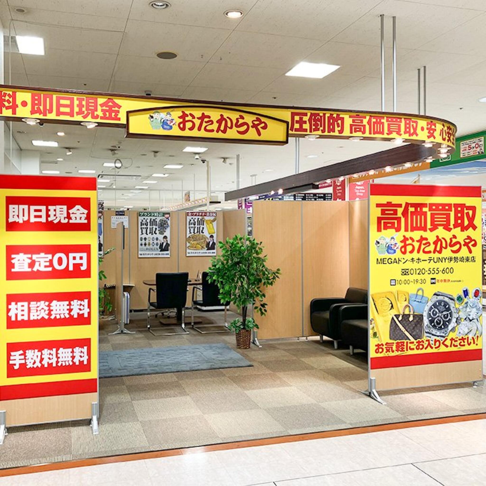写真 : 買取専門店 おたからや MEGAドン・キホーテUNY伊勢崎東店 - 伊勢崎市三室町/買取専門店 | Yahoo!マップ