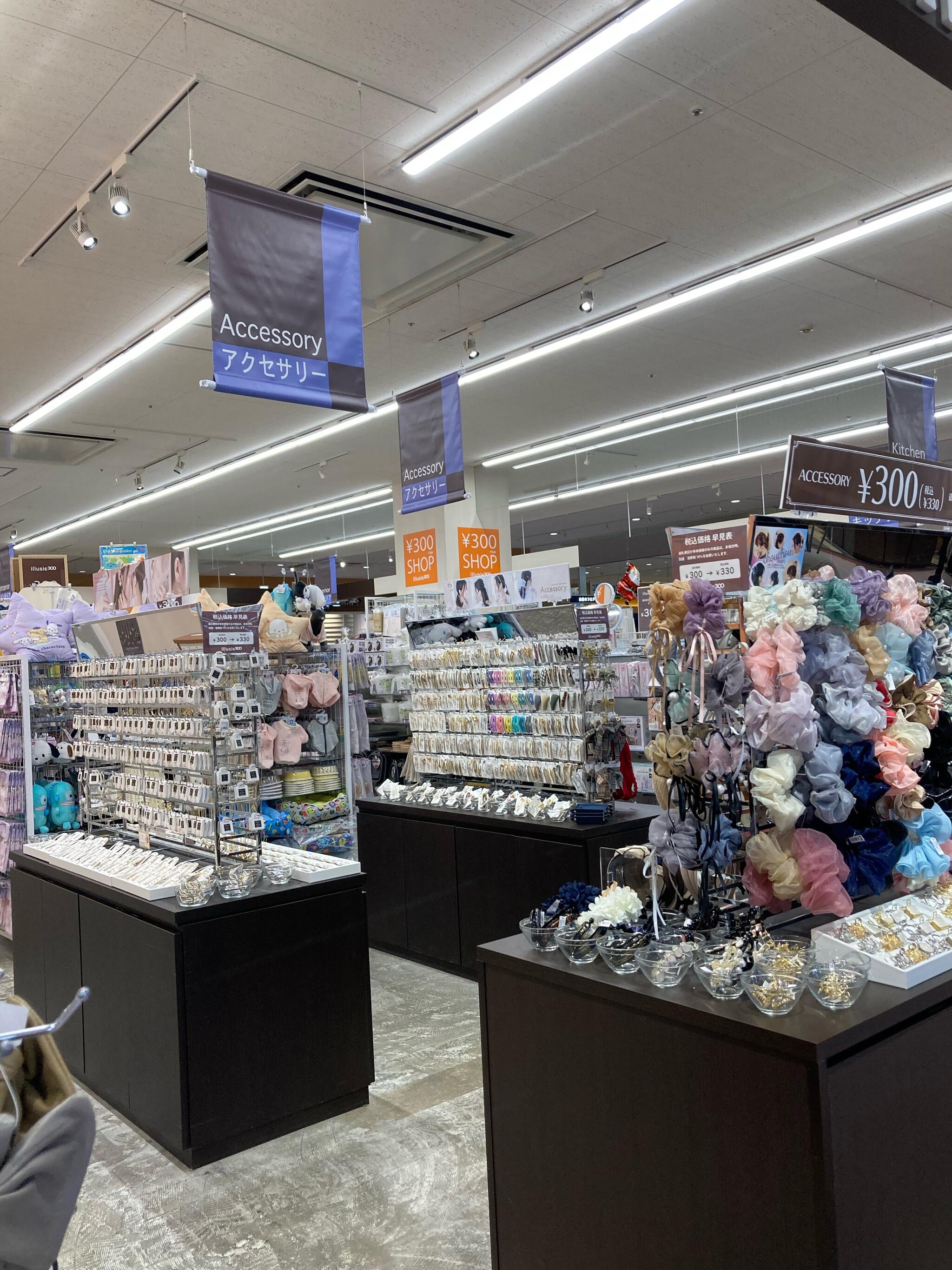 写真 : illusie300 千代田橋アピタ店 - 名古屋市千種区千代田橋/300円ショップ | Yahoo!マップ